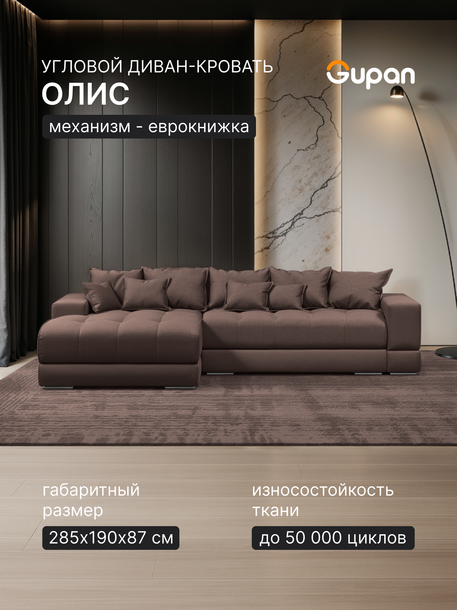 Диван угловой раскладной Gupan Олис / Olis Велюр Амиго Коричневый