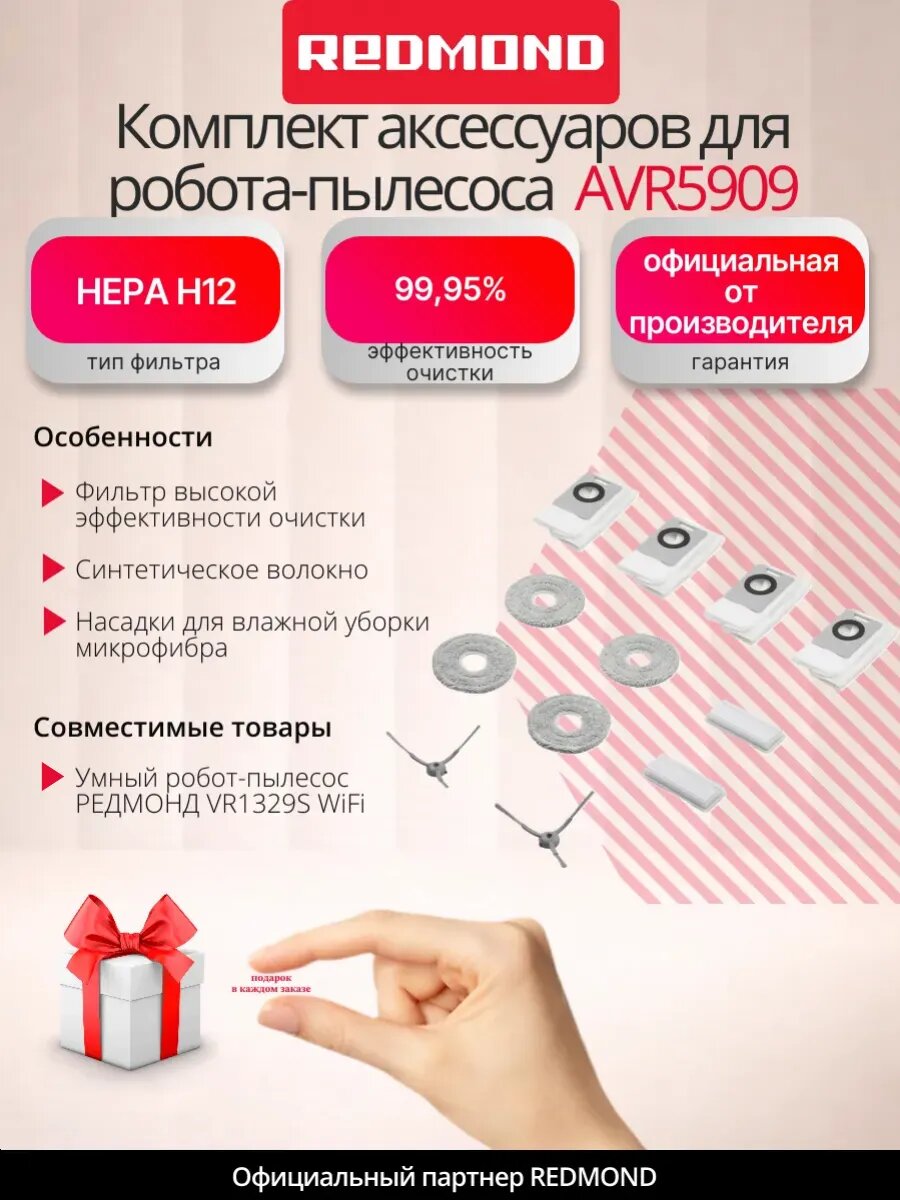 Комплект аксессуаров для робота-пылесоса AVR5909