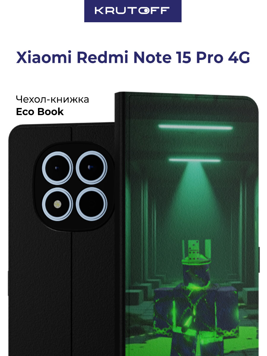Чехол-книжка Krutoff Eco Book для Xiaomi Redmi Note 15 Pro 4G Roblox-Форсакен 1x1x1x1 (Forsaken 1x1x1x1) (черный)