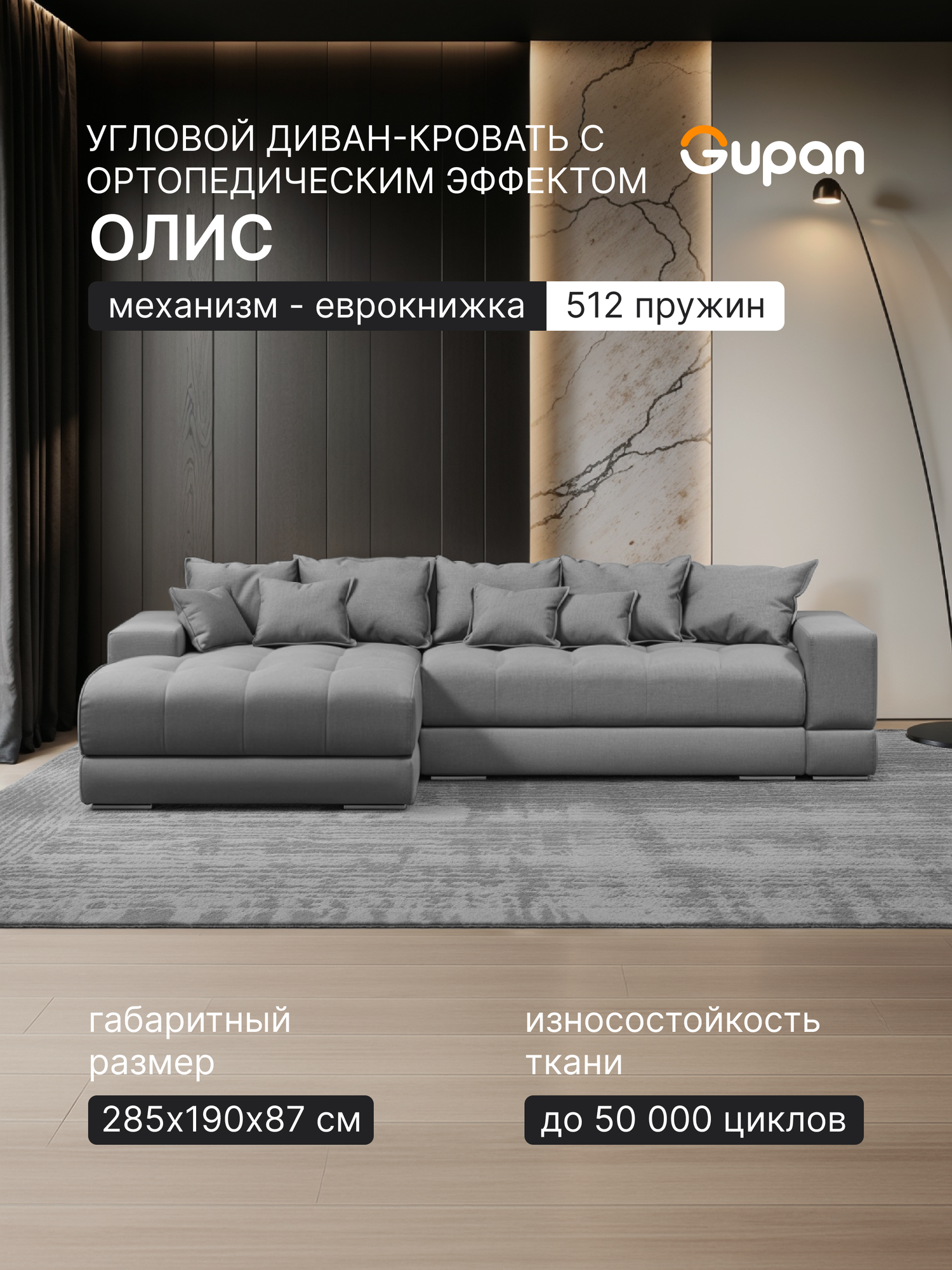 Диван угловой Gupan Олис / Olis Велюр Амиго Серый, раскладной, механизм еврокнижка, независимые пружины, с ящиком