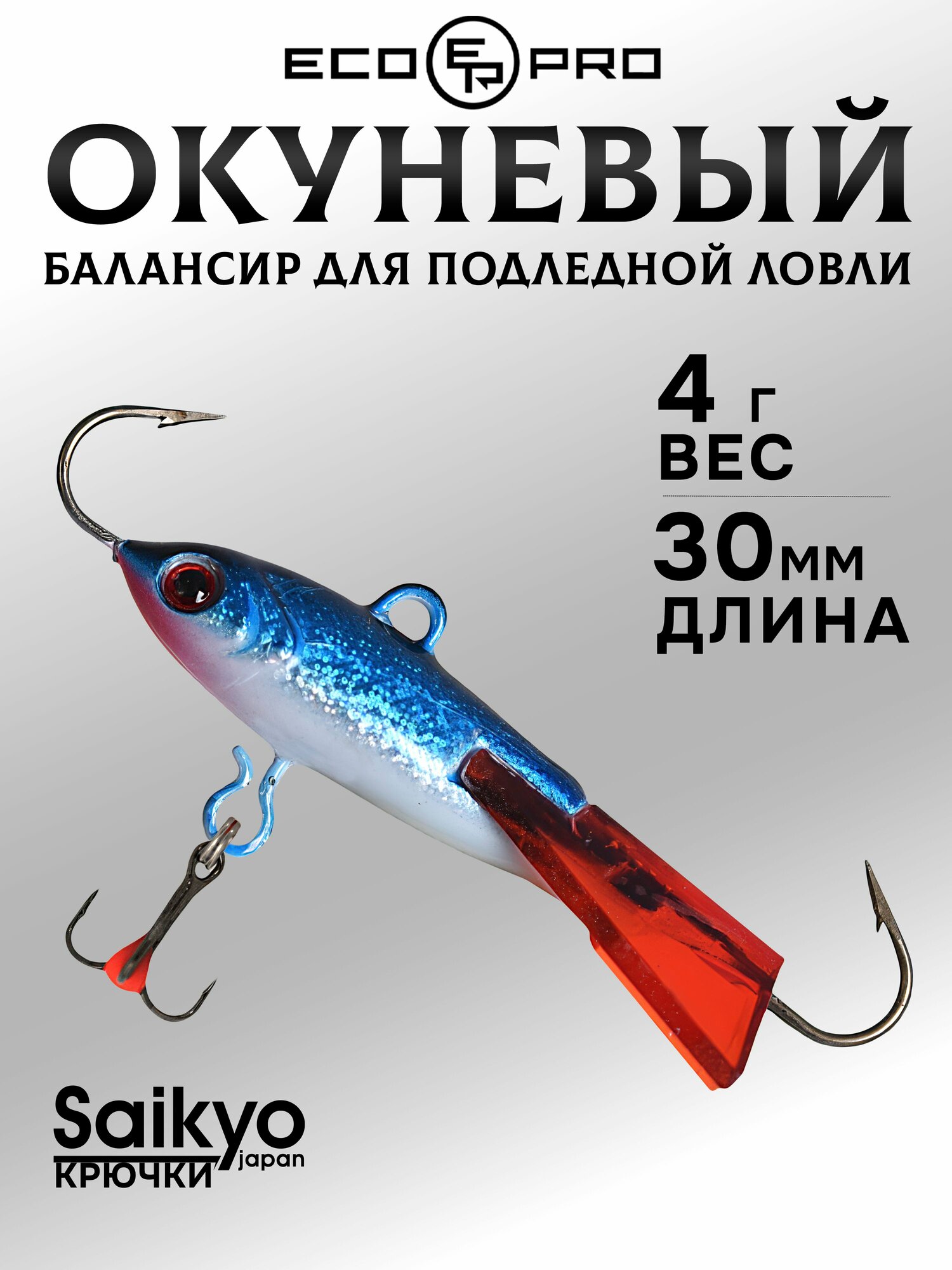 Балансир для зимней рыбалки ECOPRO Окуневый 3см. 4г, цвет 173, балансиры для зимней рыбалки на окуня