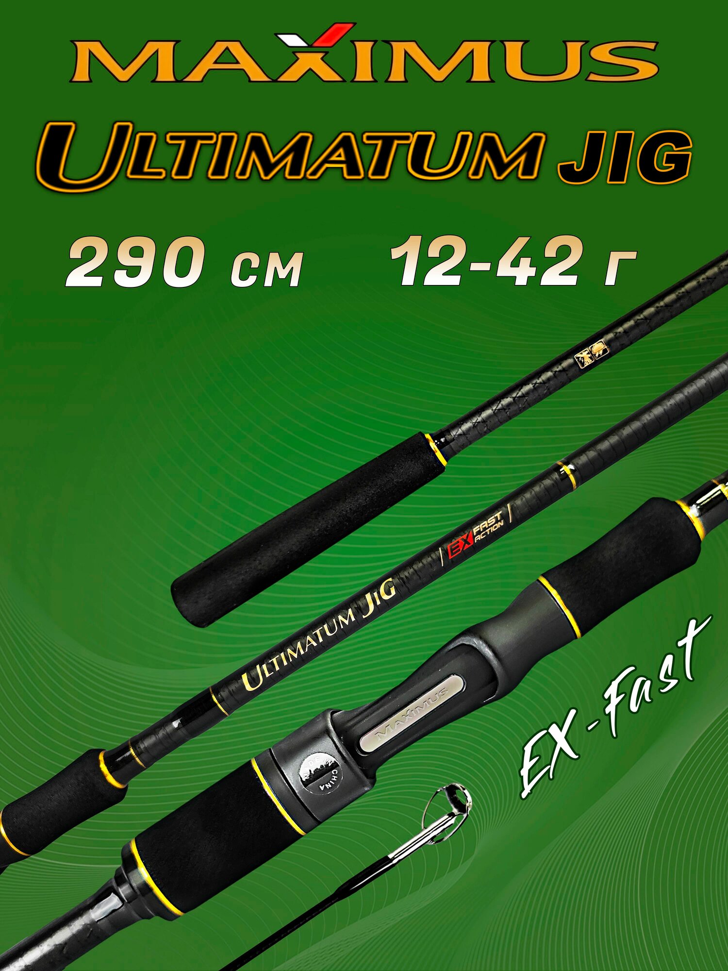 Спиннинг для рыбалки Maximus ULTIMATUM JIG 29MH 2.9m 12-42g