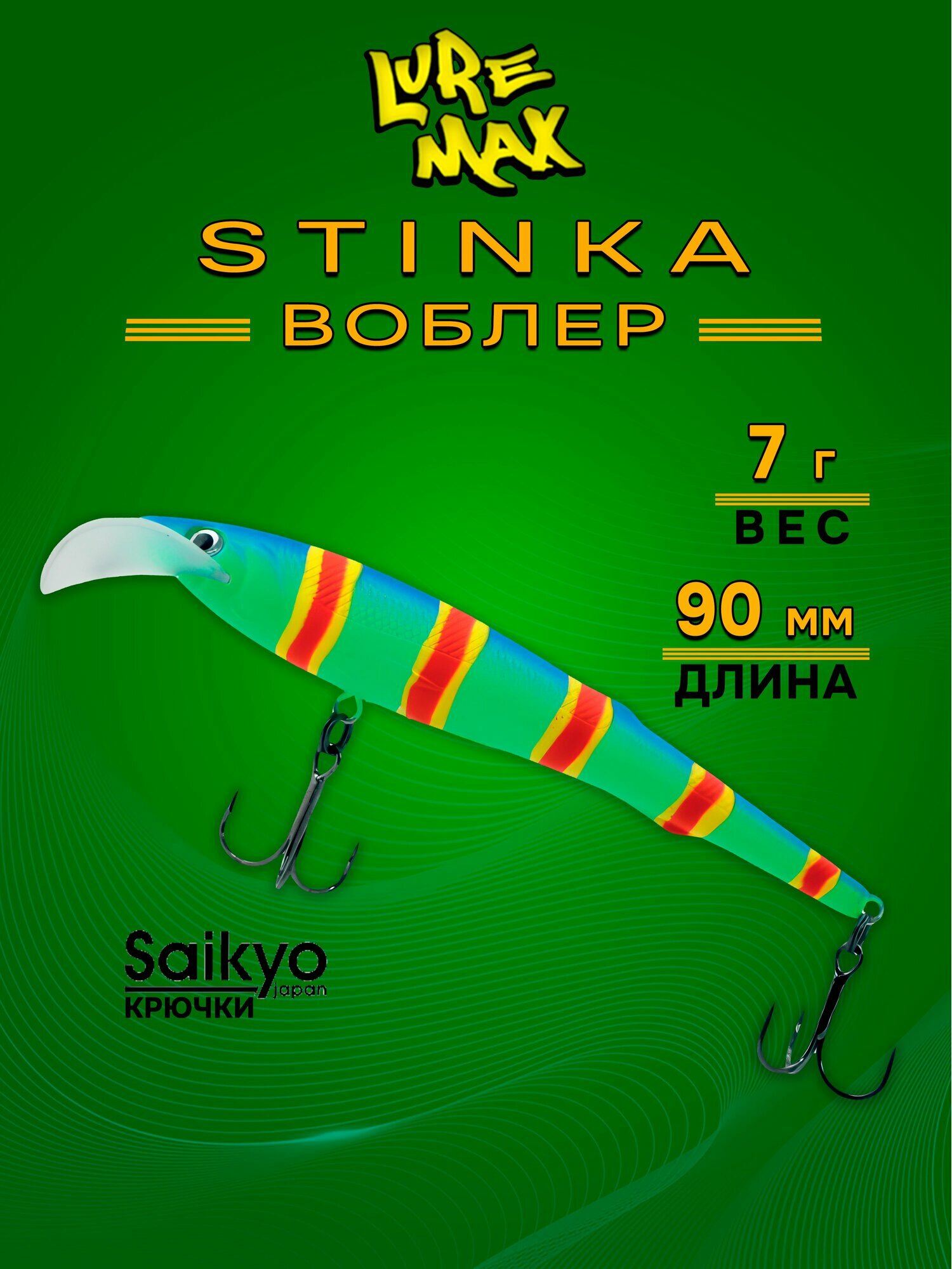 Воблеры для рыбалки LureMax STINKA 90F DR-087 7 г, воблер на щуку