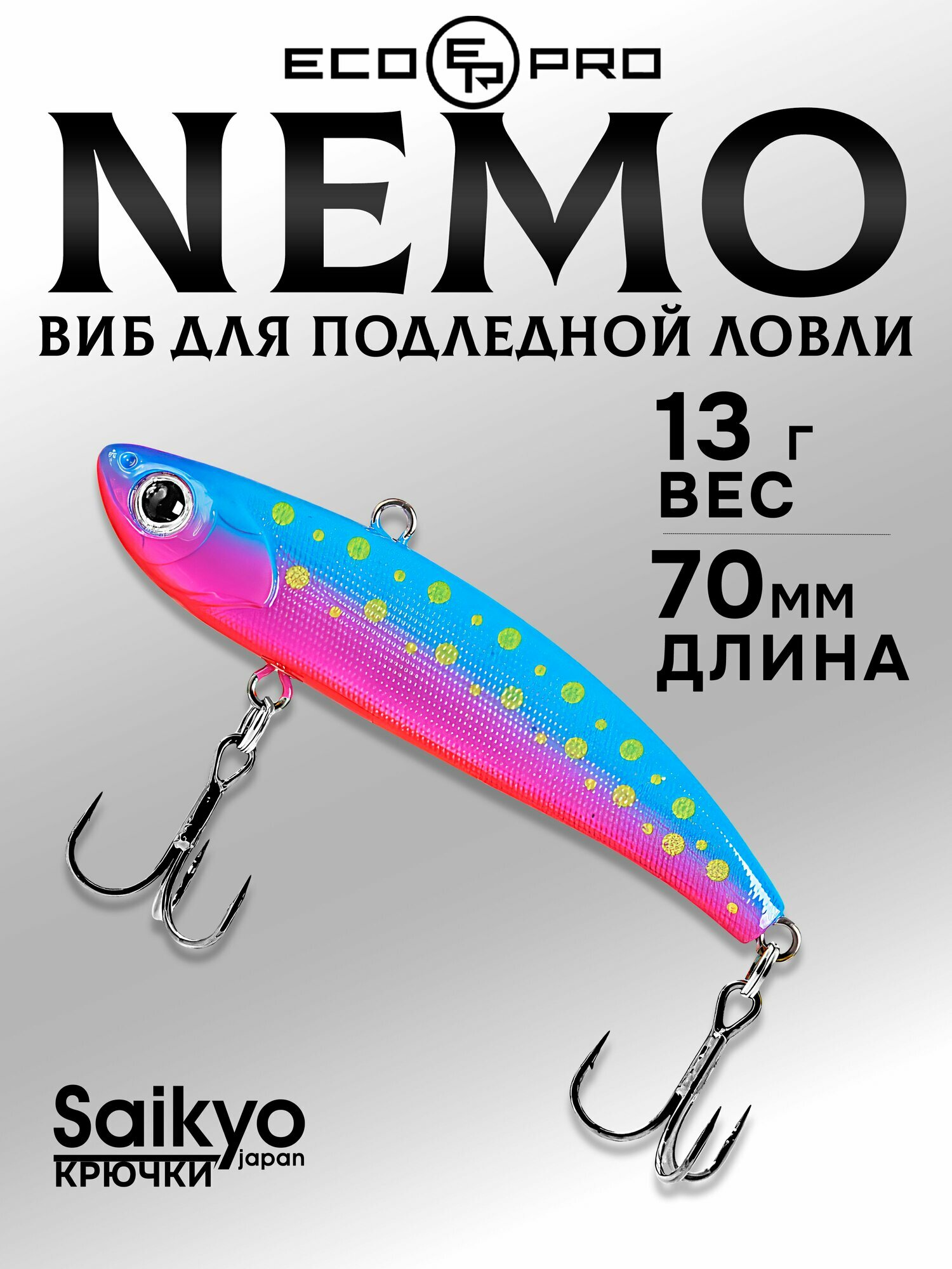Виб для зимней рыбалки ECOPRO Nemo 70мм 13г 100 Starry Sky, раттлины и вибы на судака