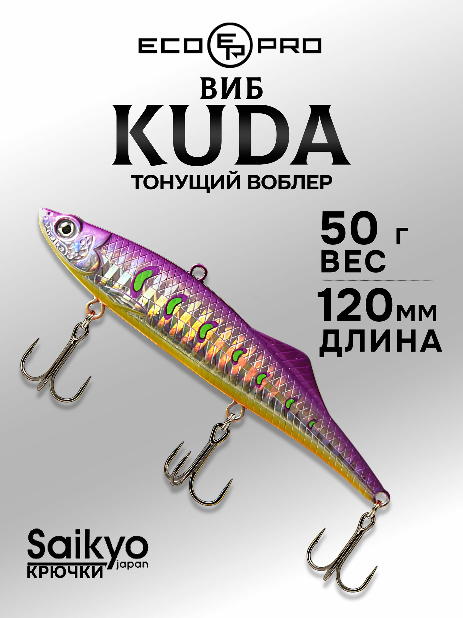 Виб для зимней рыбалки ECOPRO Kuda 120мм 50г 008-Night Seamark, раттлины и вибы на судака
