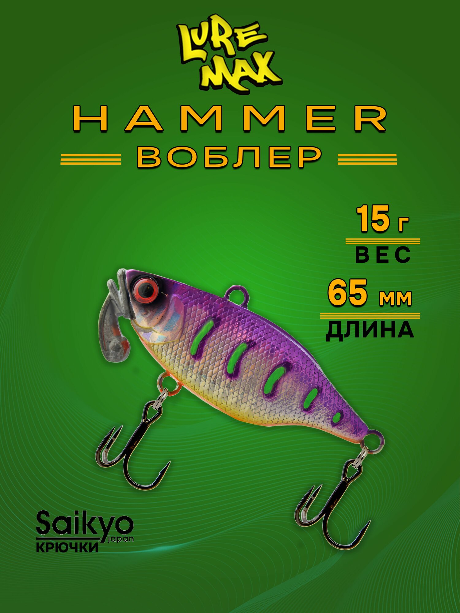 Воблеры для рыбалки LureMax HAMMER 65mm 15г цв. 127, воблер на щуку