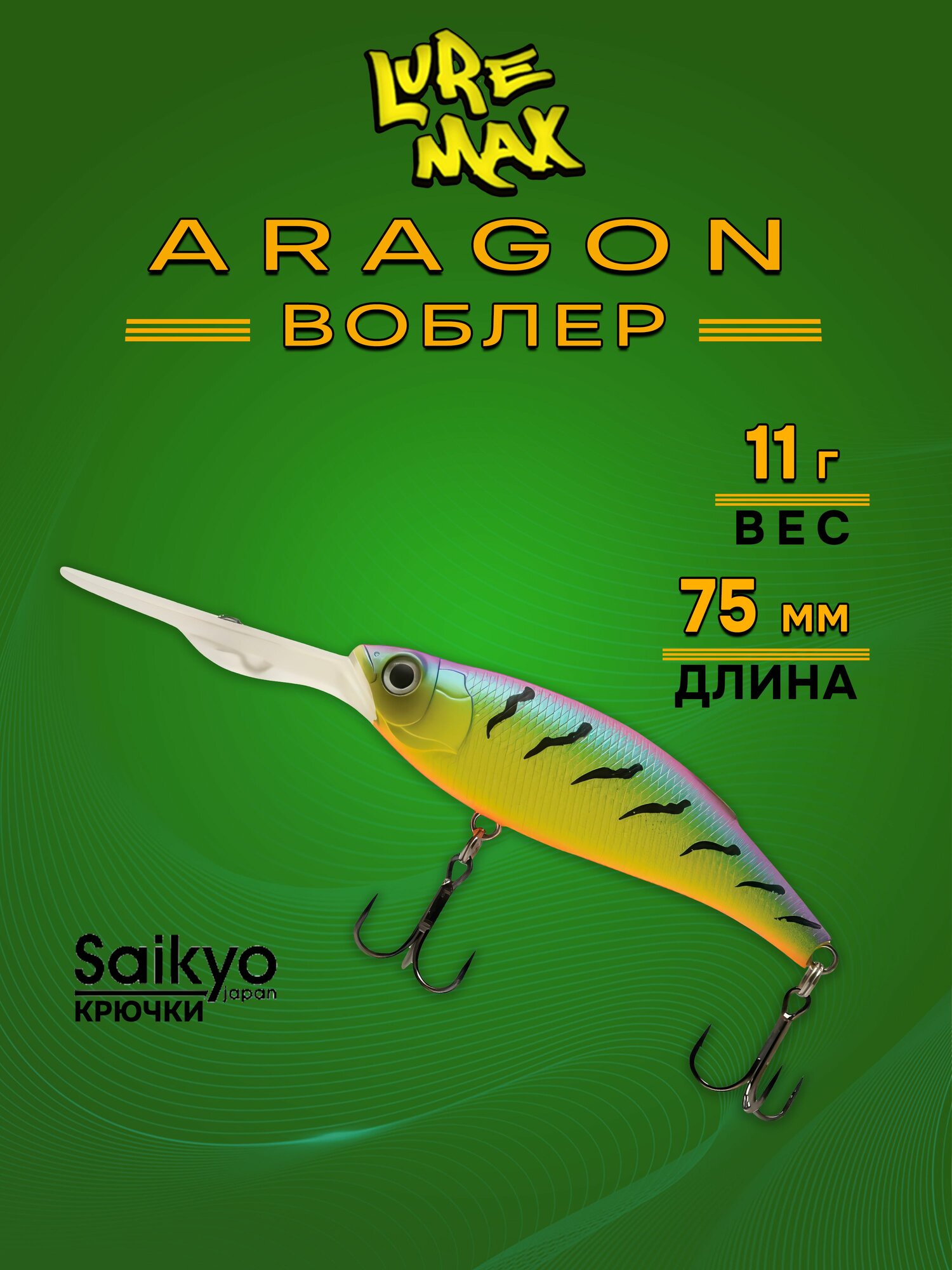 Воблер LureMax ARAGON 75F DDR-026 11 г, воблеры для рыбалки