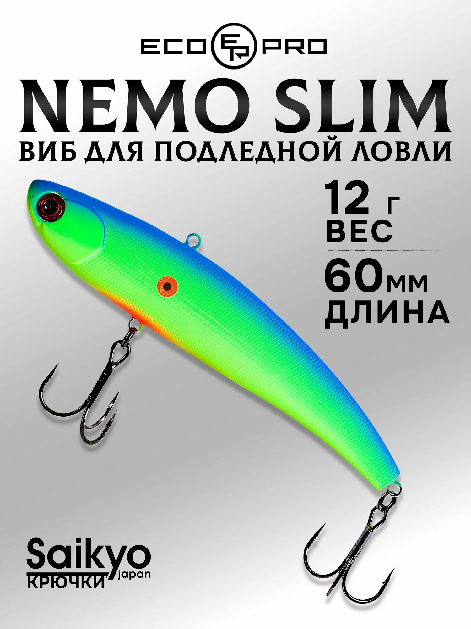 Виб для зимней рыбалки ECOPRO Nemo Slim 60мм 12г 015 Blue Canary, раттлины и вибы на судака