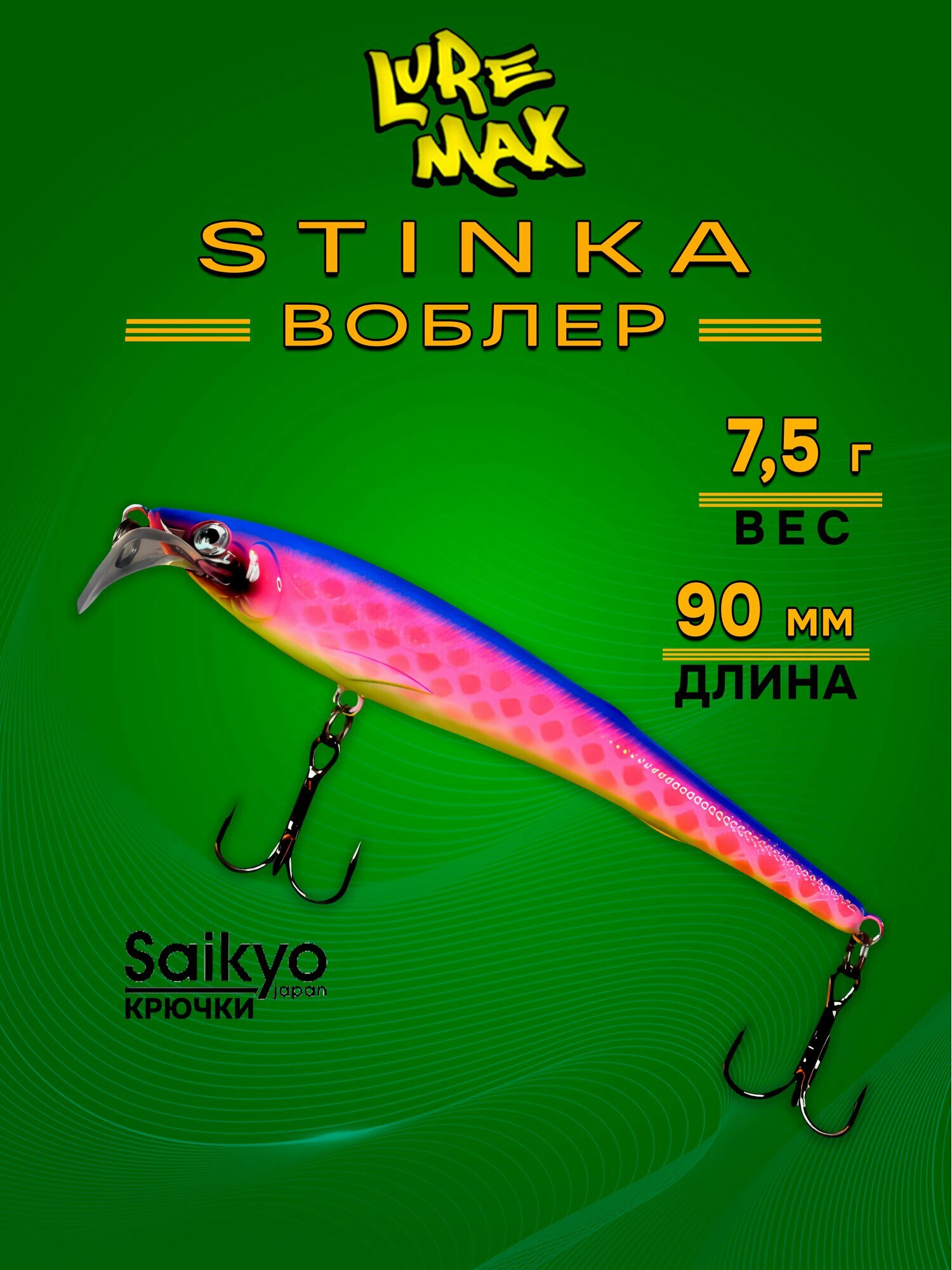 Воблеры для рыбалки LureMax STINKA 90F MR-134 7,5 г. воблер на щуку