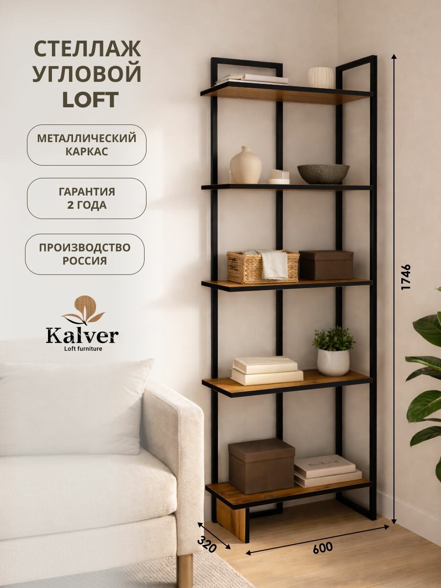 Kalver Стеллаж угловой, напольный с деревянными полками, этажерка лофт 5 полок, 175х60х32 см, Дуб Вотан/черная кромка