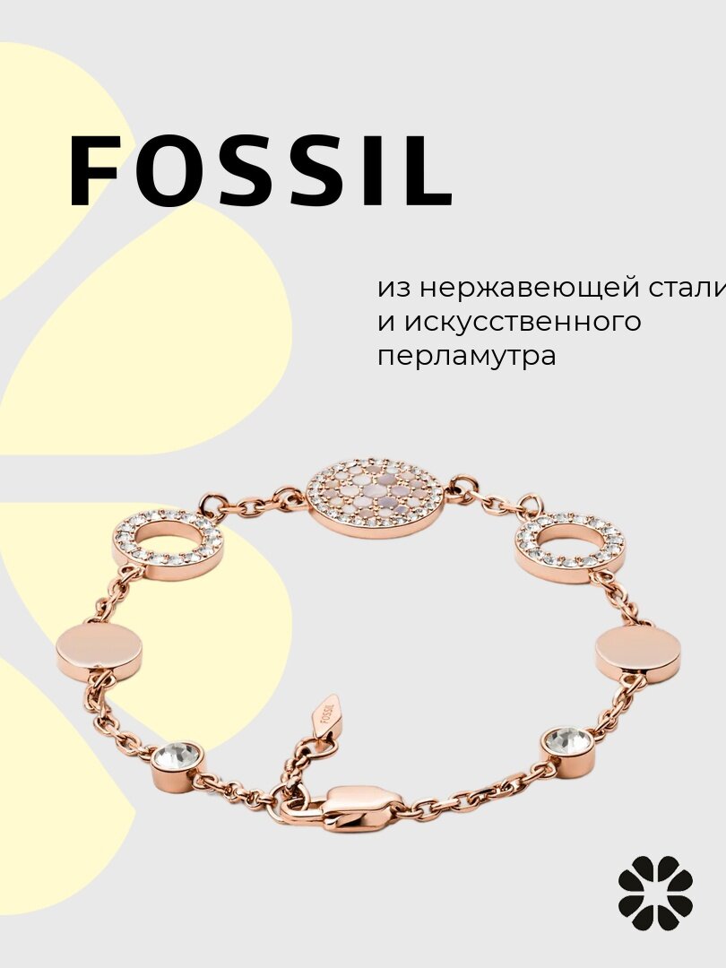Браслет FOSSIL