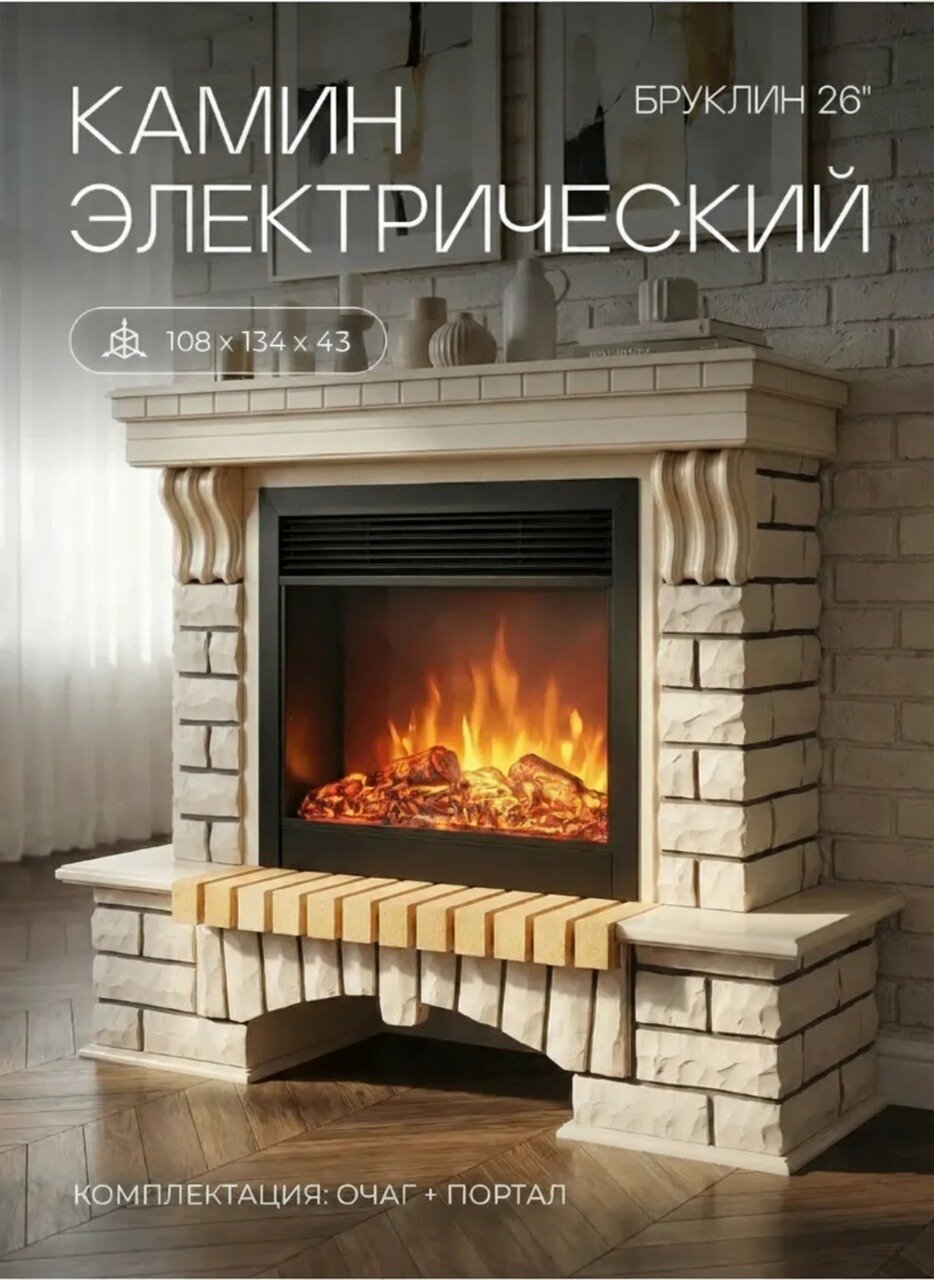 Электрокамин RealFlame Country 26 WT МДФ с очагом Мунблейз, звук потрескивания дров, обогрев, имитация пламени