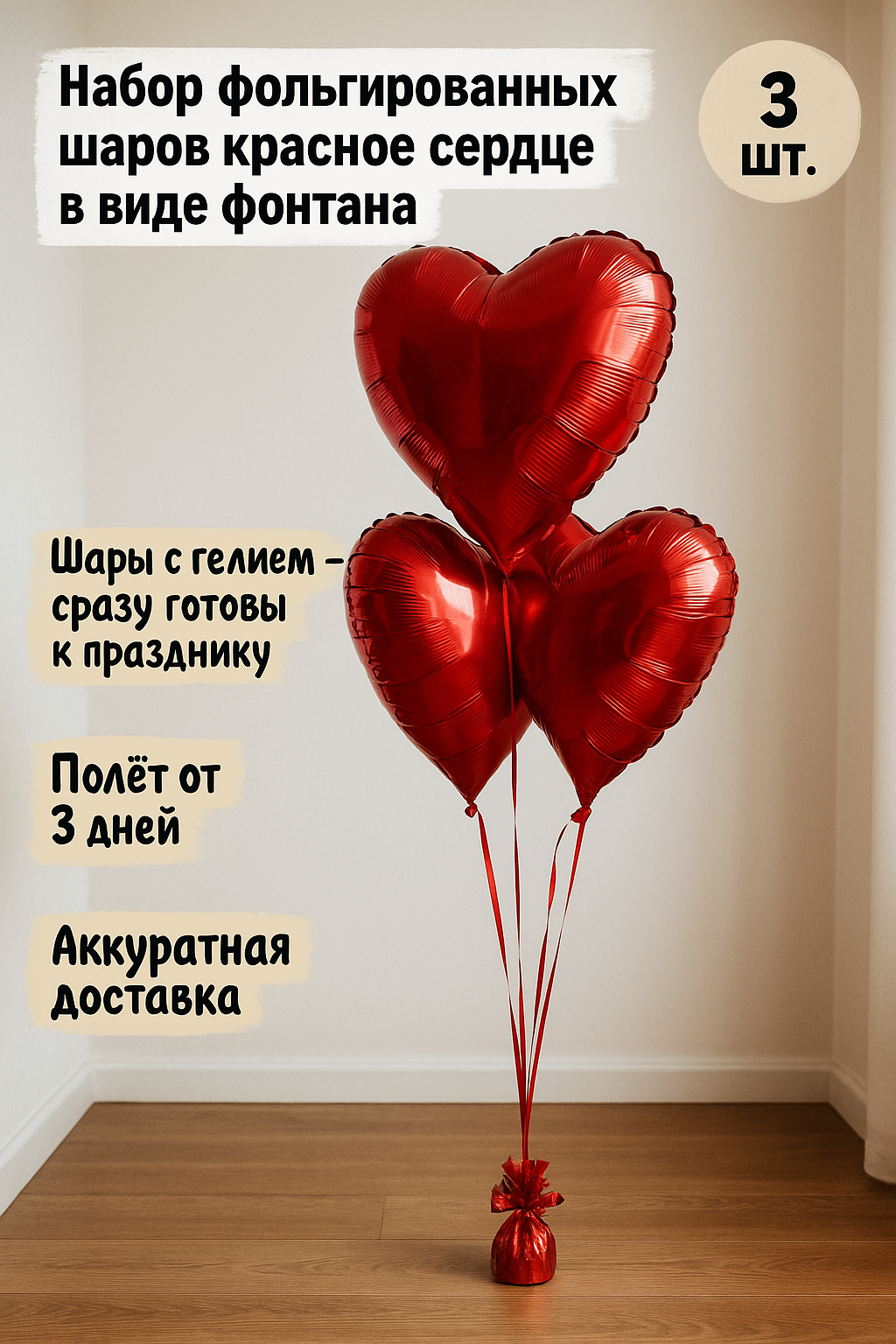 Набор фольгированных шаров в форме сердца в виде фонтана, с гелием - сразу готовы к празднику! Цвет красный, 3 штуки