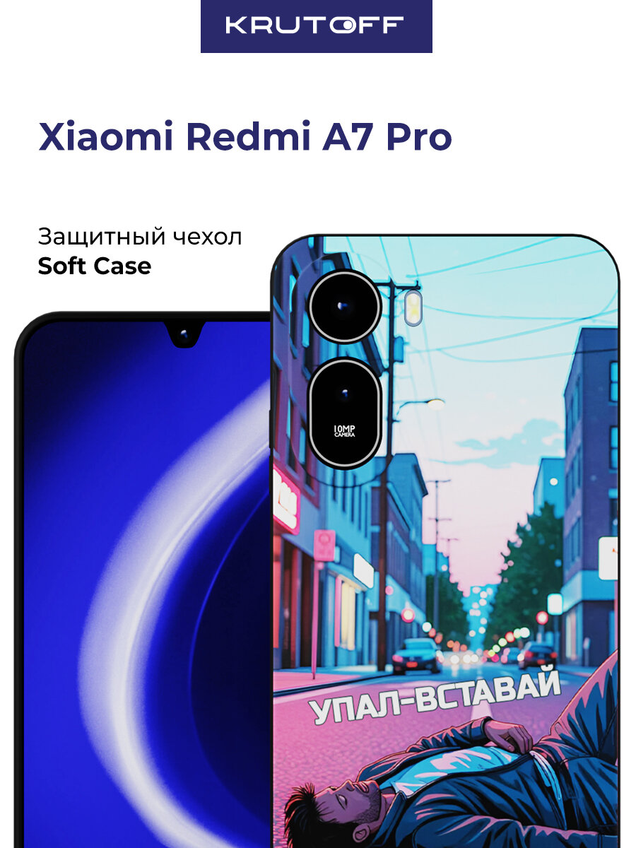 Чехол-накладка Krutoff Soft Case Упал-вставай для Xiaomi Redmi A7 Pro черный