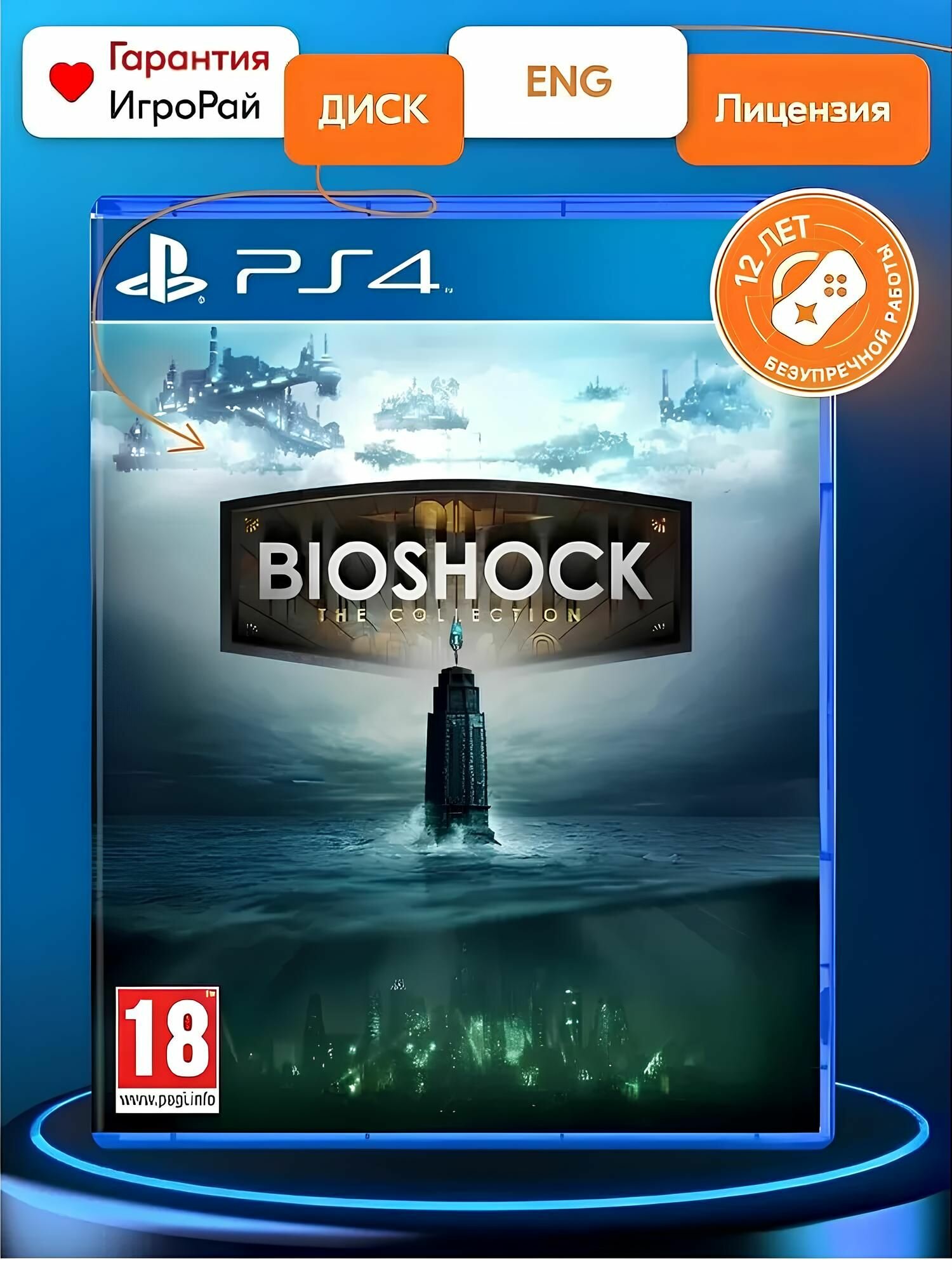 Игра BioShock: The Collection (PS4) 2K Games Blu-ray диск 18+