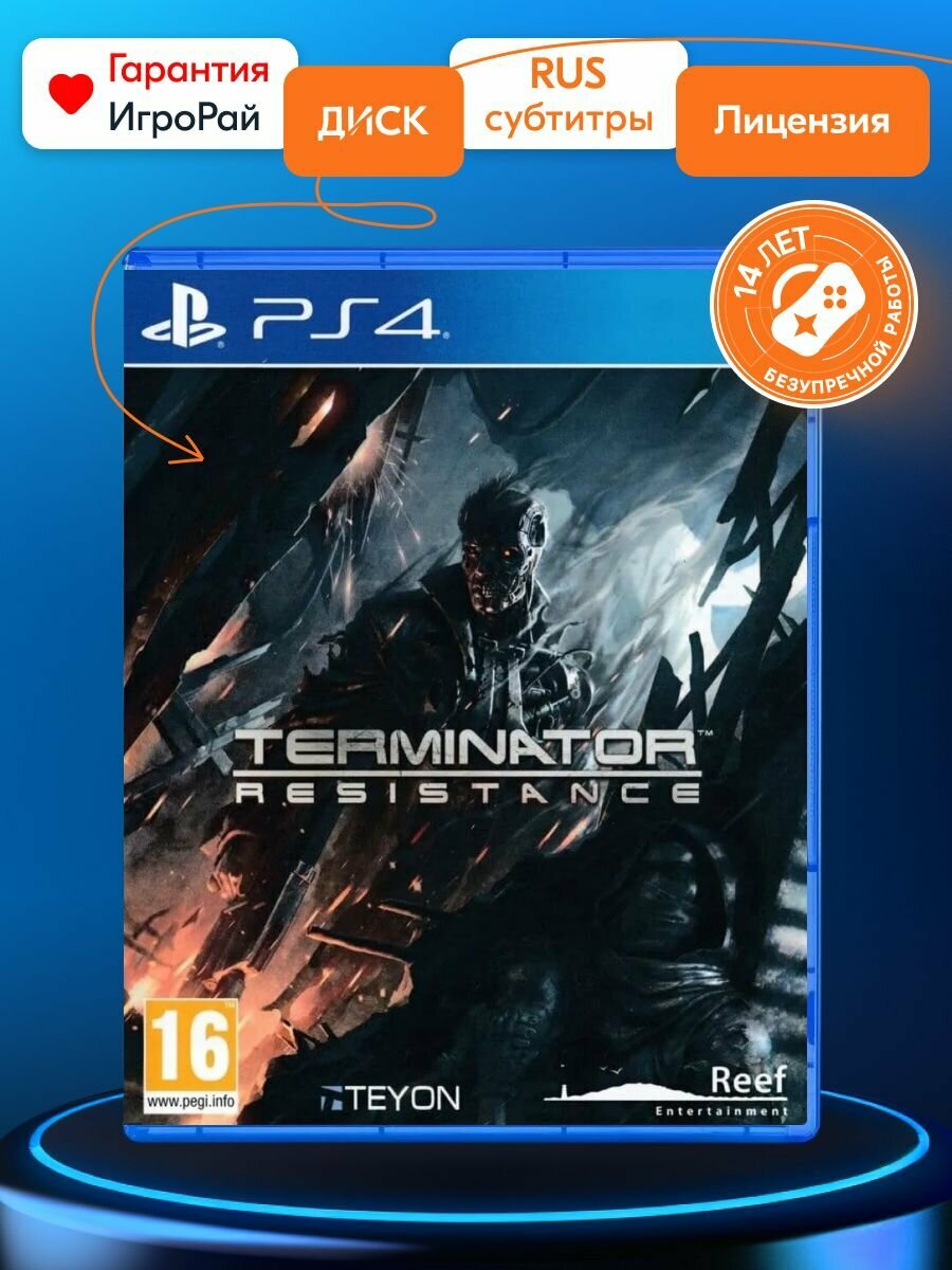 Игра Terminator: Resistance (PS4, русская версия) Teyon Blu-ray диск 16+
