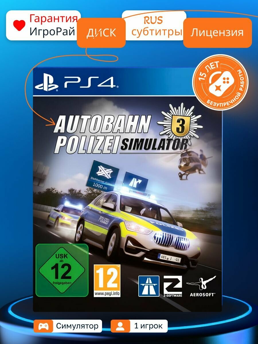 Игра Autobahn Police Simulator 3 (PS4, русские субтитры) Z-Software Чёрный Blu-ray диск 12+
