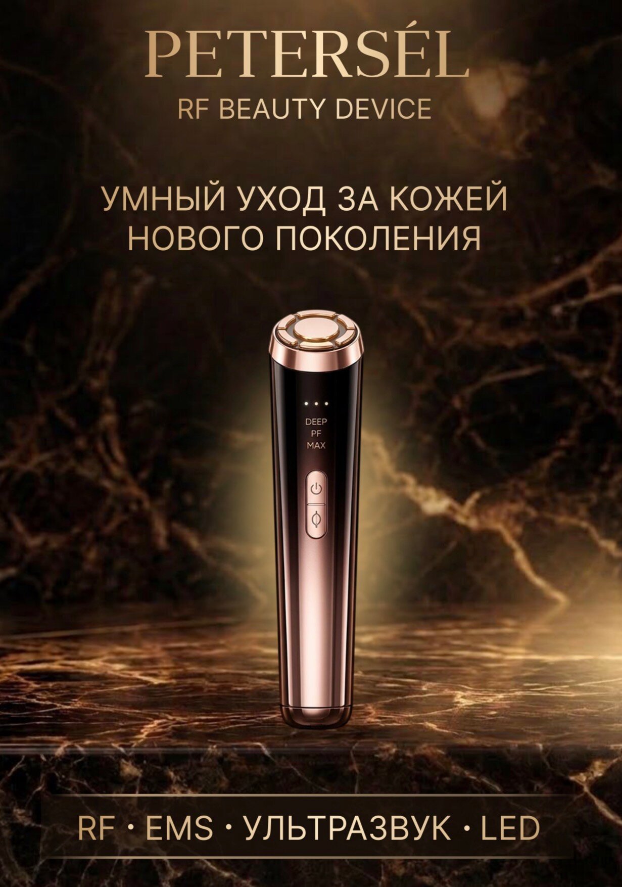 PETERSEL RF beauty device
