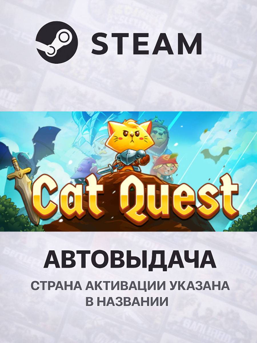 Cat Quest для PC/ПК, Steam Gift, Steam Deck, Страны СНГ (Кроме РФ/РБ)