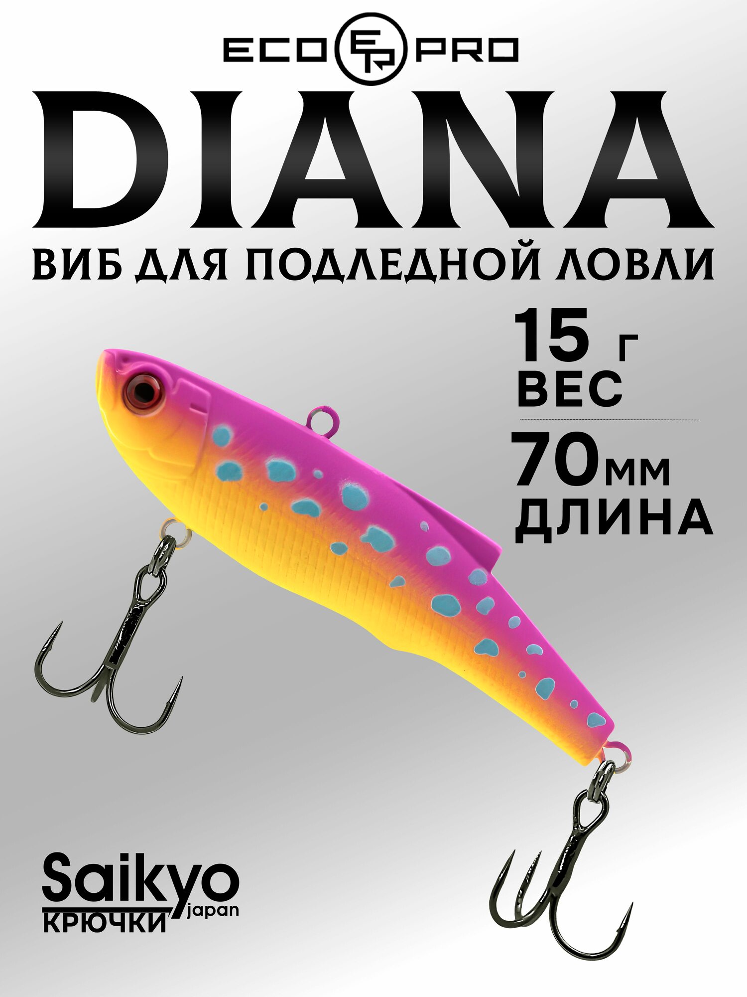 Виб для зимней рыбалки ECOPRO Diana 70мм 15г 092 Pink Delirium-UV, раттлины и вибы на судака