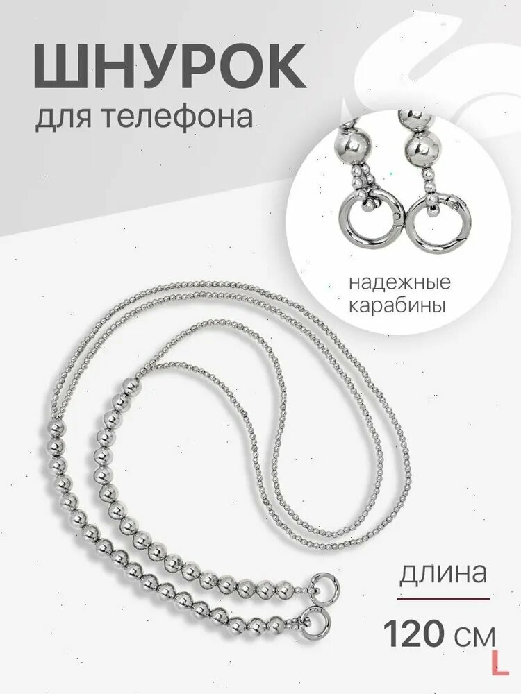 Шнурок для телефона