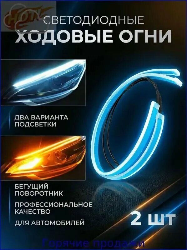 Фары автомобильные, 2 шт, арт. дхо с поворотником