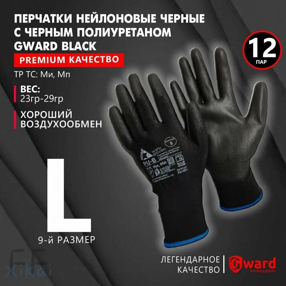 Перчатки защитные