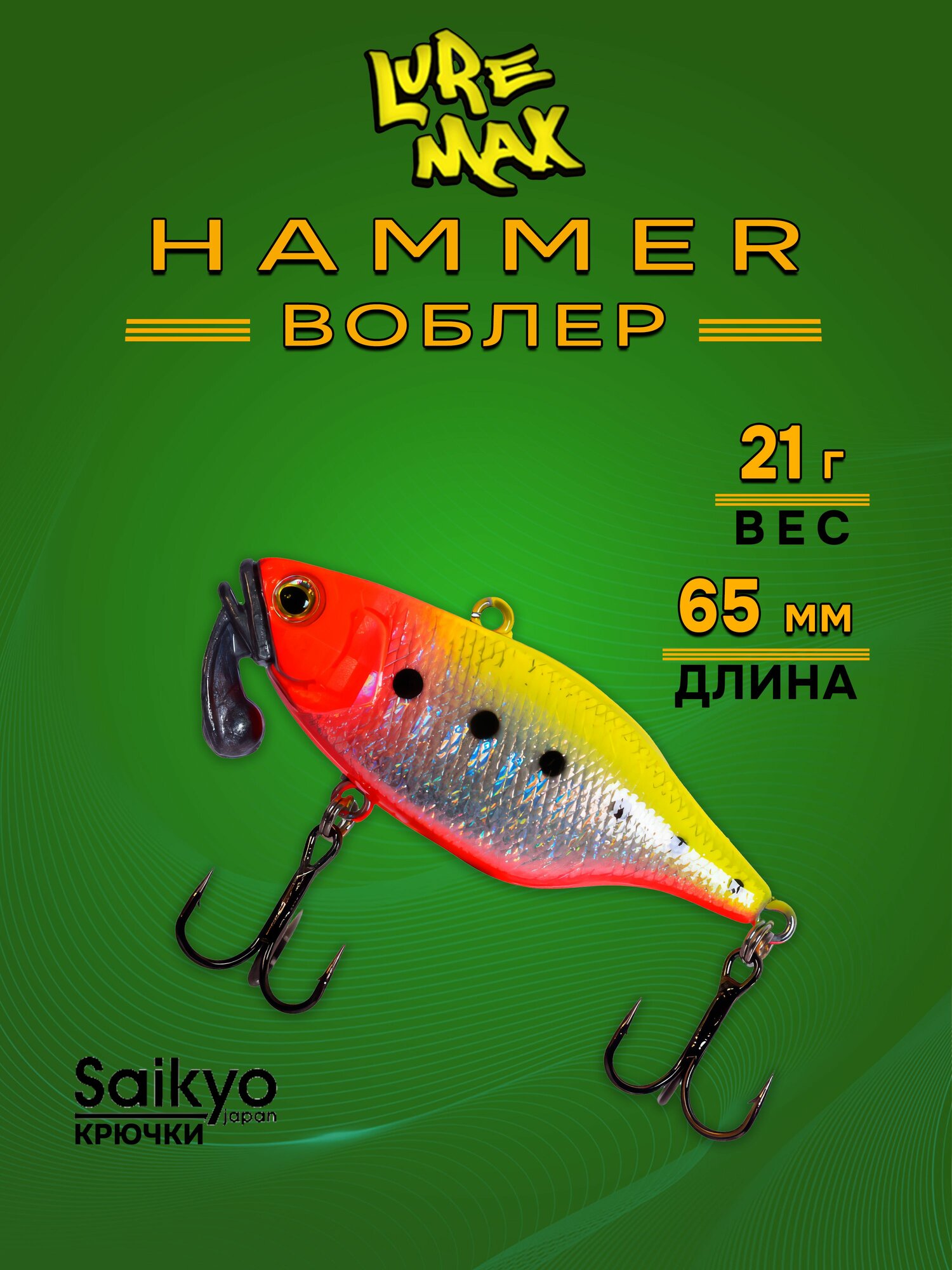 Воблеры для рыбалки LureMax HAMMER 65mm 21г цв. 017, воблер на щуку
