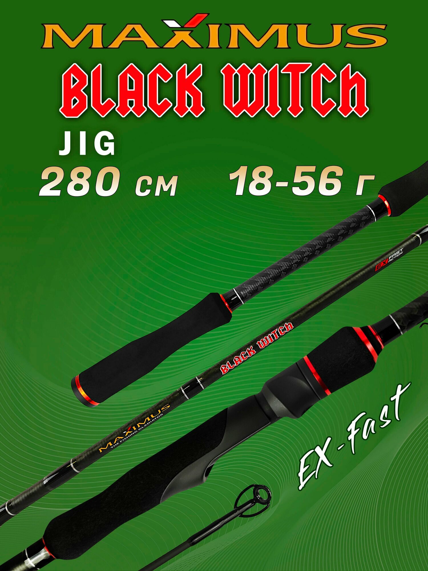 Спиннинг для рыбалки Maximus BLACK WITCH JIG 28H 2,8m 18-56g