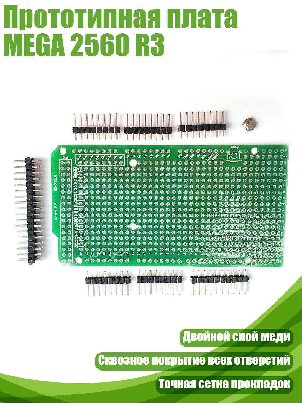 Прототипная плата MEGA 2560 R3