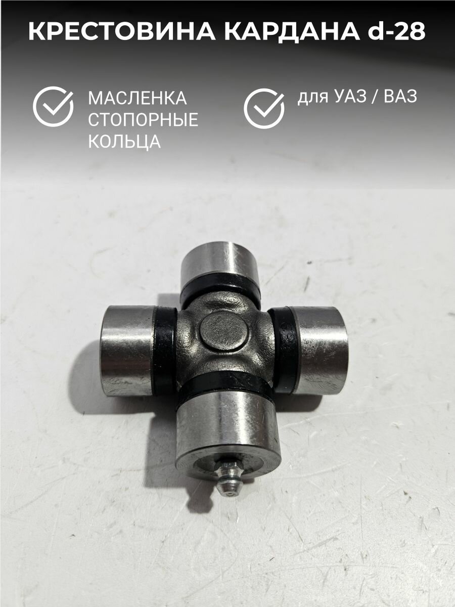 Крестовина карданного вала УАЗ