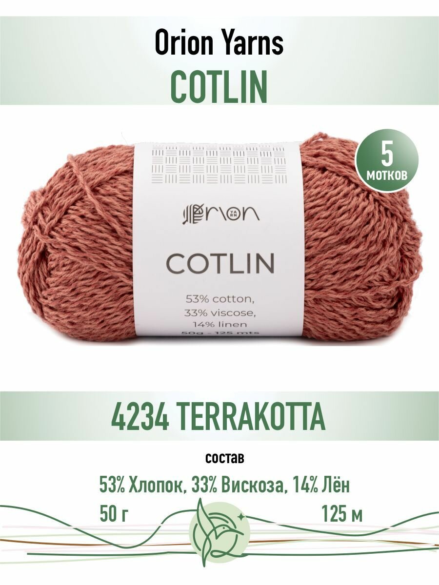 Пряжа для вязания Orion Yarn Cotlin (4234 Terrakotta) 5 мотков по 50 г/125 м