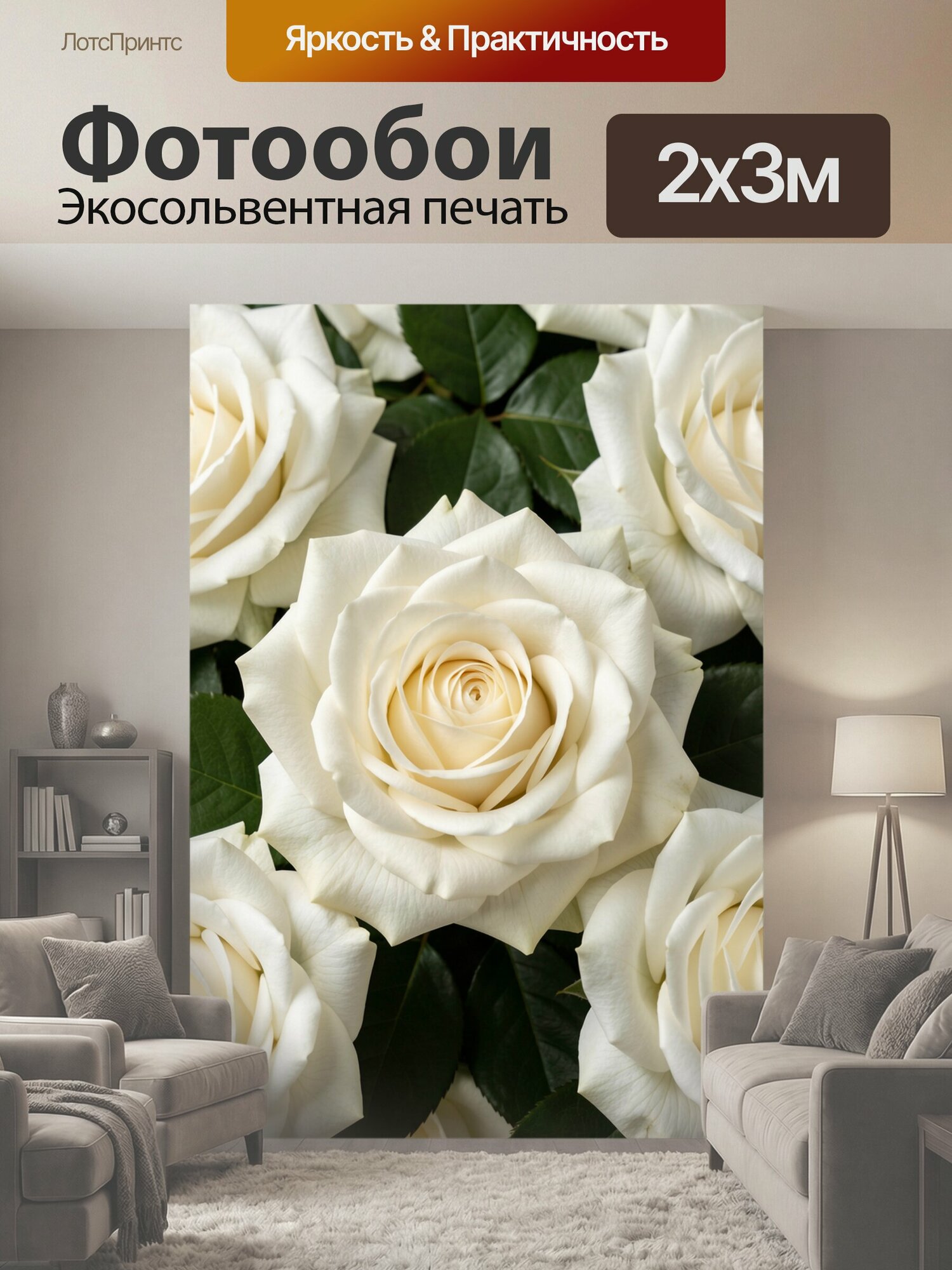 Фотообои "Белые розы с зеленью. Нежная композиция из крупных кремово-белых бутонов на фоне тёмной листвы. Романтичный флористический мотив." 200x300 см. экосольвентная печать