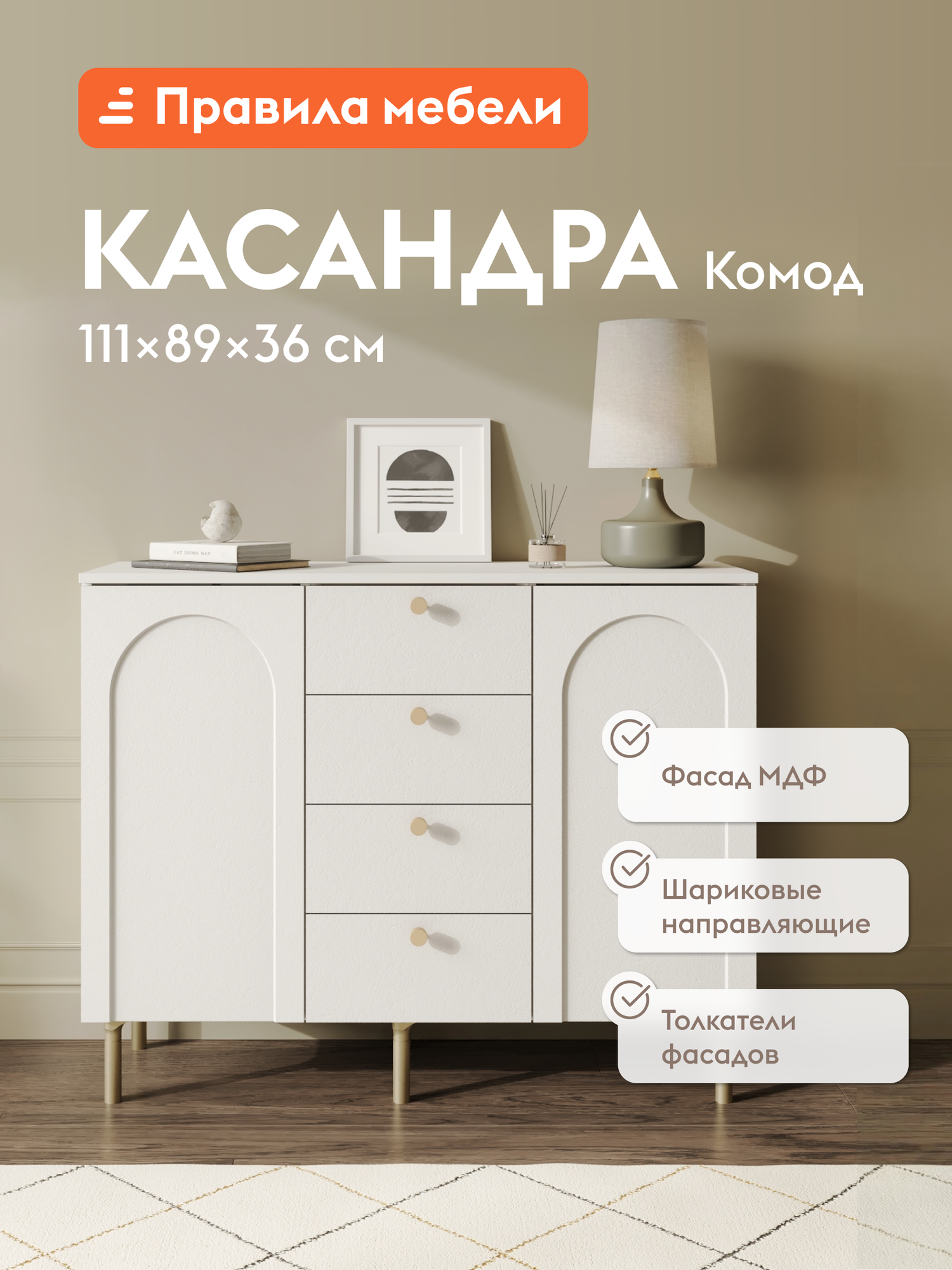 Комод для одежды и хранения вещей Касандра с ящиками, с полками, 111х35.8х88.6 см, Белый / Золото
