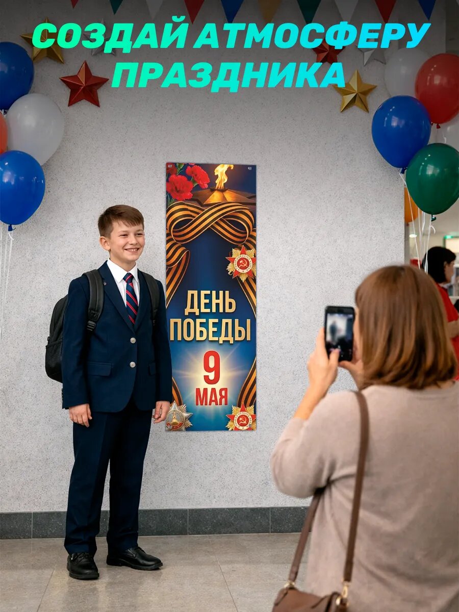 Баннер на праздник 9 мая — фото 1