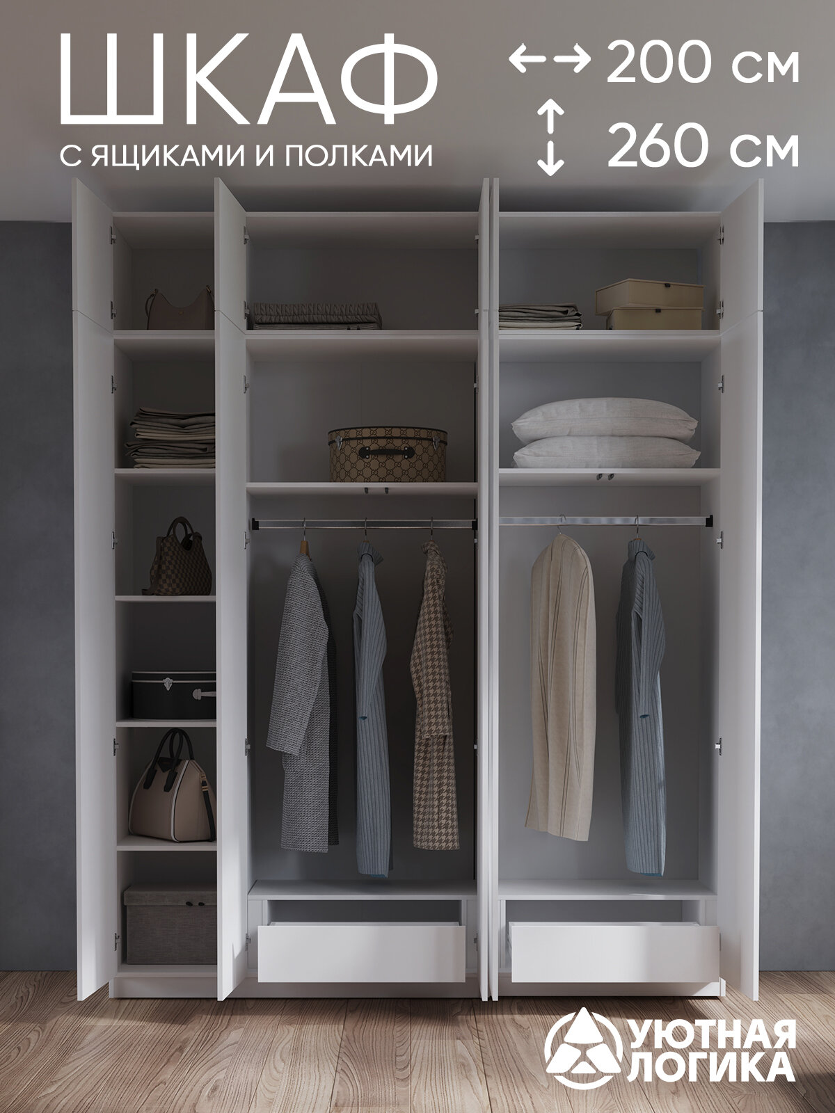 Шкаф распашной для одежды 200 см, Белый, с внутренними ящиками, с антресолью