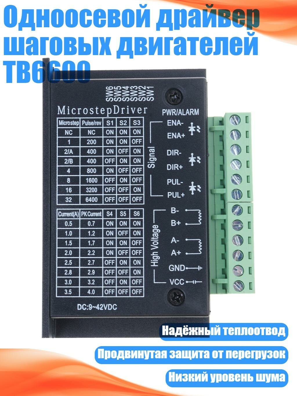 Одноосевой драйвер шаговых двигателей TB6600, Пластиковая оболочка