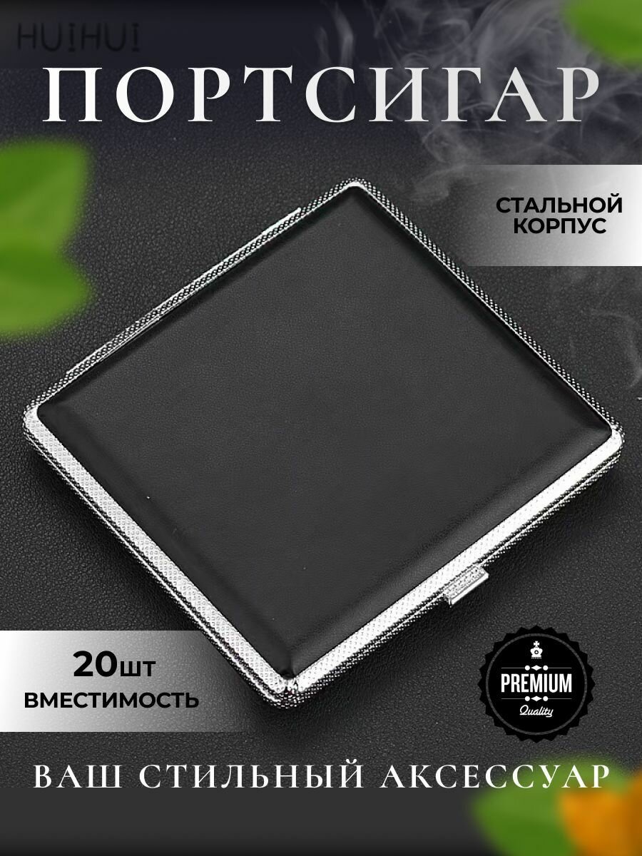 Портсигар для сигарет