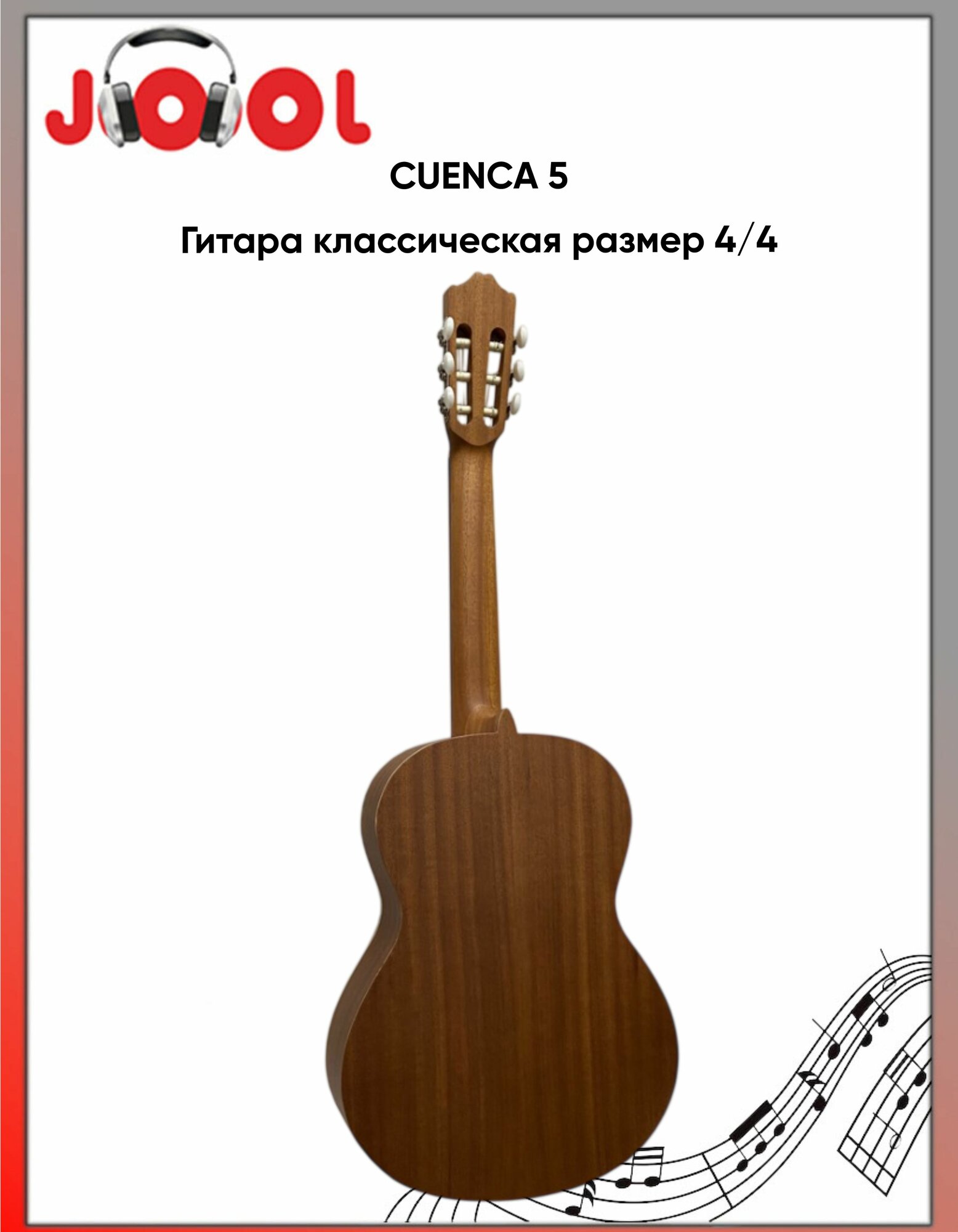 Cuenca 5 - Гитара классическая размер 4/4 — фото 1