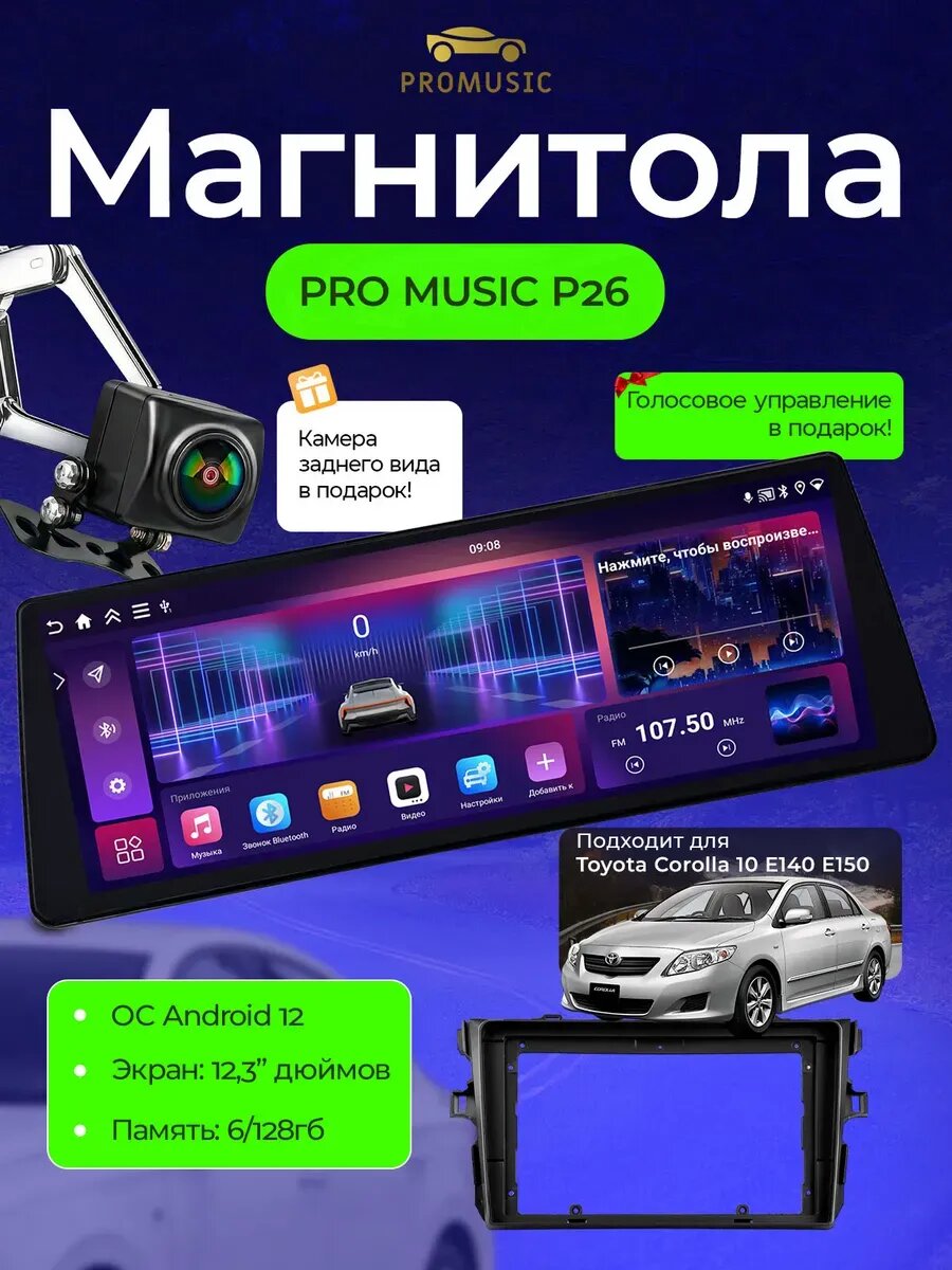 Магнитола P26 для Toyota Corolla 10 E140 E150 2006-13 6/128Gb, Bluetooth, FM/AM, GPS