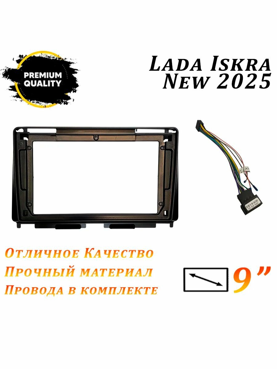 Переходная рамка Lada Iskra New 2025 9 дюймов / Лада Искра 2025