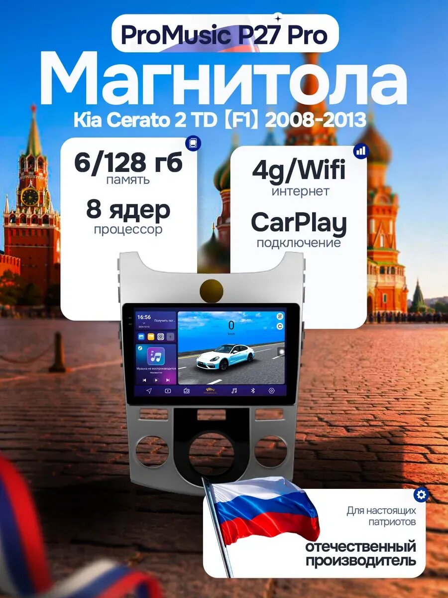 Магнитола P27Pro для Kia Cerato 2 TD 2008-2013 6/128Gb, Bluetooth, FM/AM, GPS