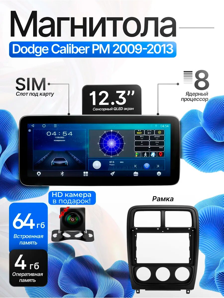 Магнитола TS18 PRO Dodge Caliber PM 2009-2013 4ГБ+64Gb, Bluetooth, FM/AM, GPS
