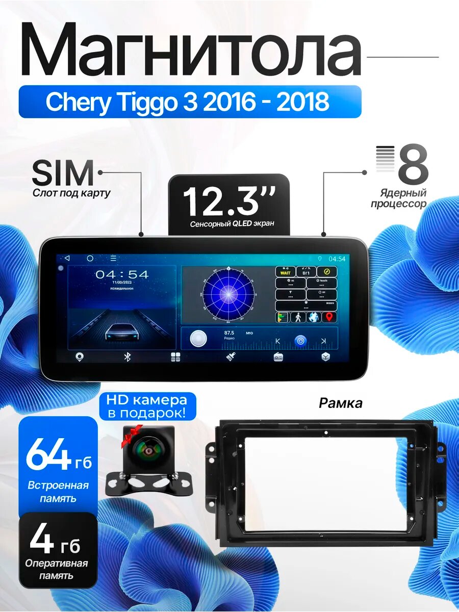 Магнитола TS18 PRO Chery Tiggo 3 2016 - 2018 4ГБ+64Gb, Bluetooth, FM/AM, GPS