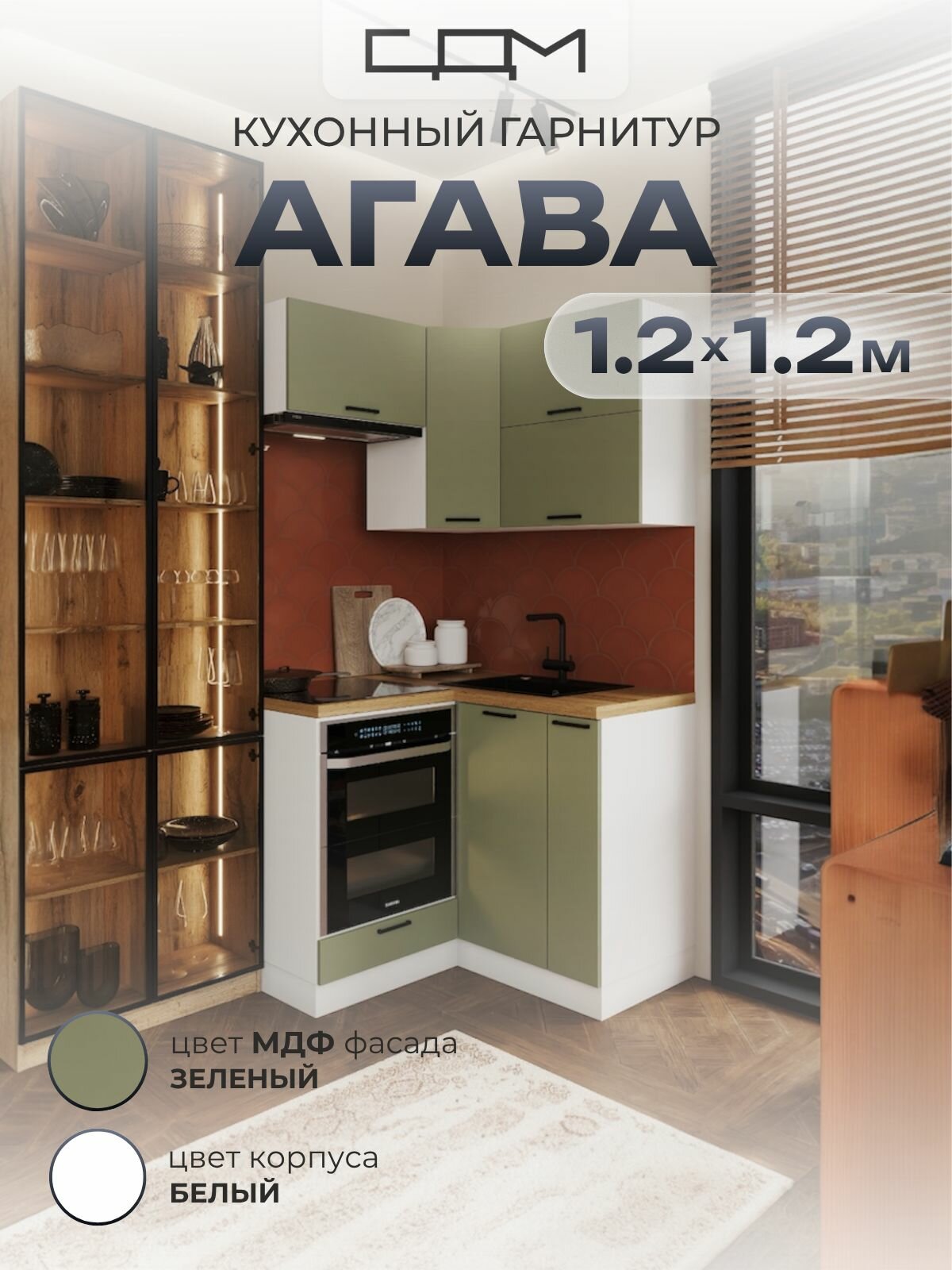 Кухонный гарнитур "Агава гладкая" МДФ, 1.2х1.2 м
