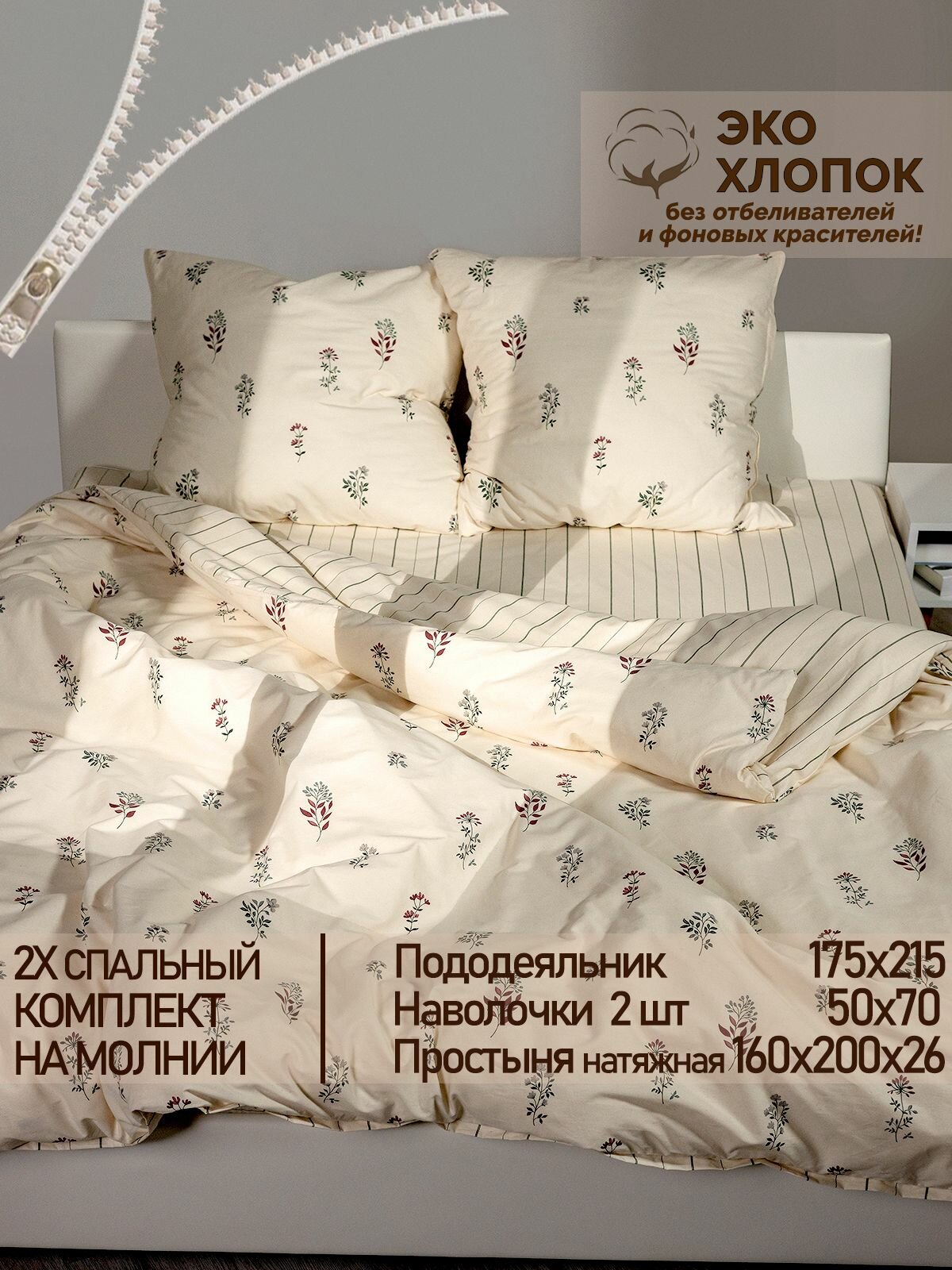 Постельное белье 2-спальное Эко перкаль Наволочка 50х70 2шт Простынь на резинке 160х200 см Пододеяльник 175х215 см