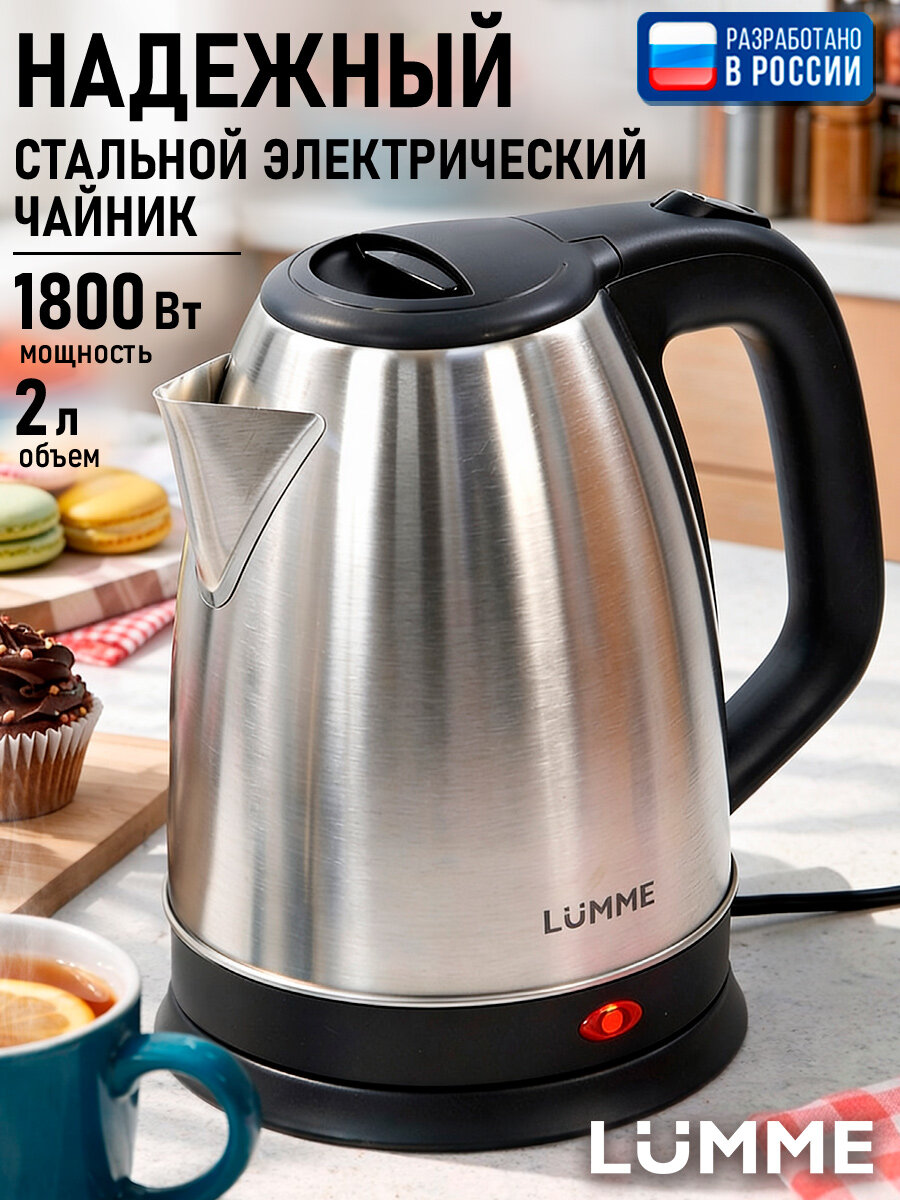 LUMME LU-KT4135A черный чайник металлический, 1800 Вт 2 л, автоотключение