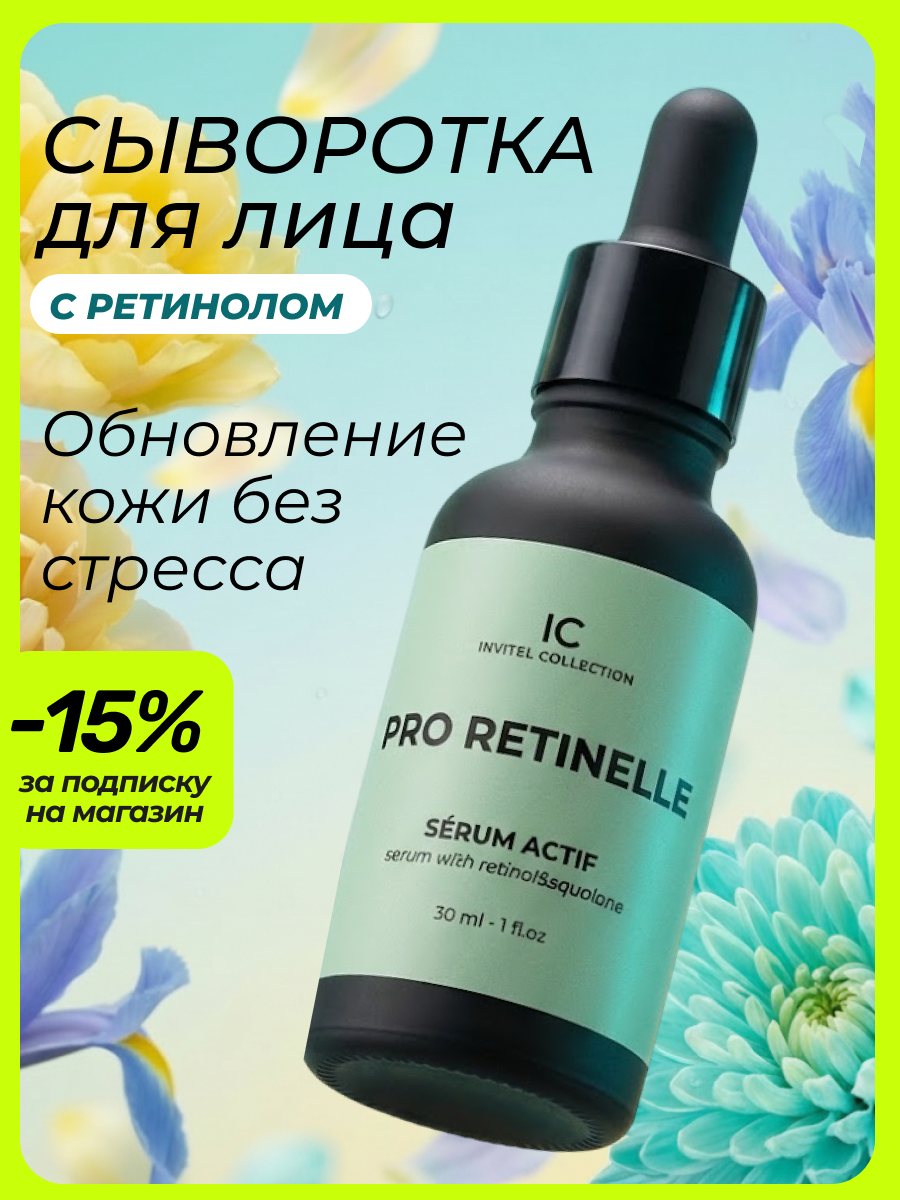 Сыворотка для лица с ретинолом и витамином С, от морщин и постакне, увлажняющая, антивозрастная, 30 мл