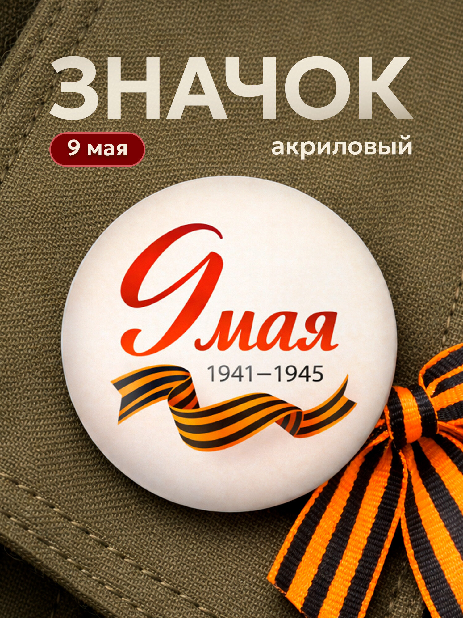 Значок