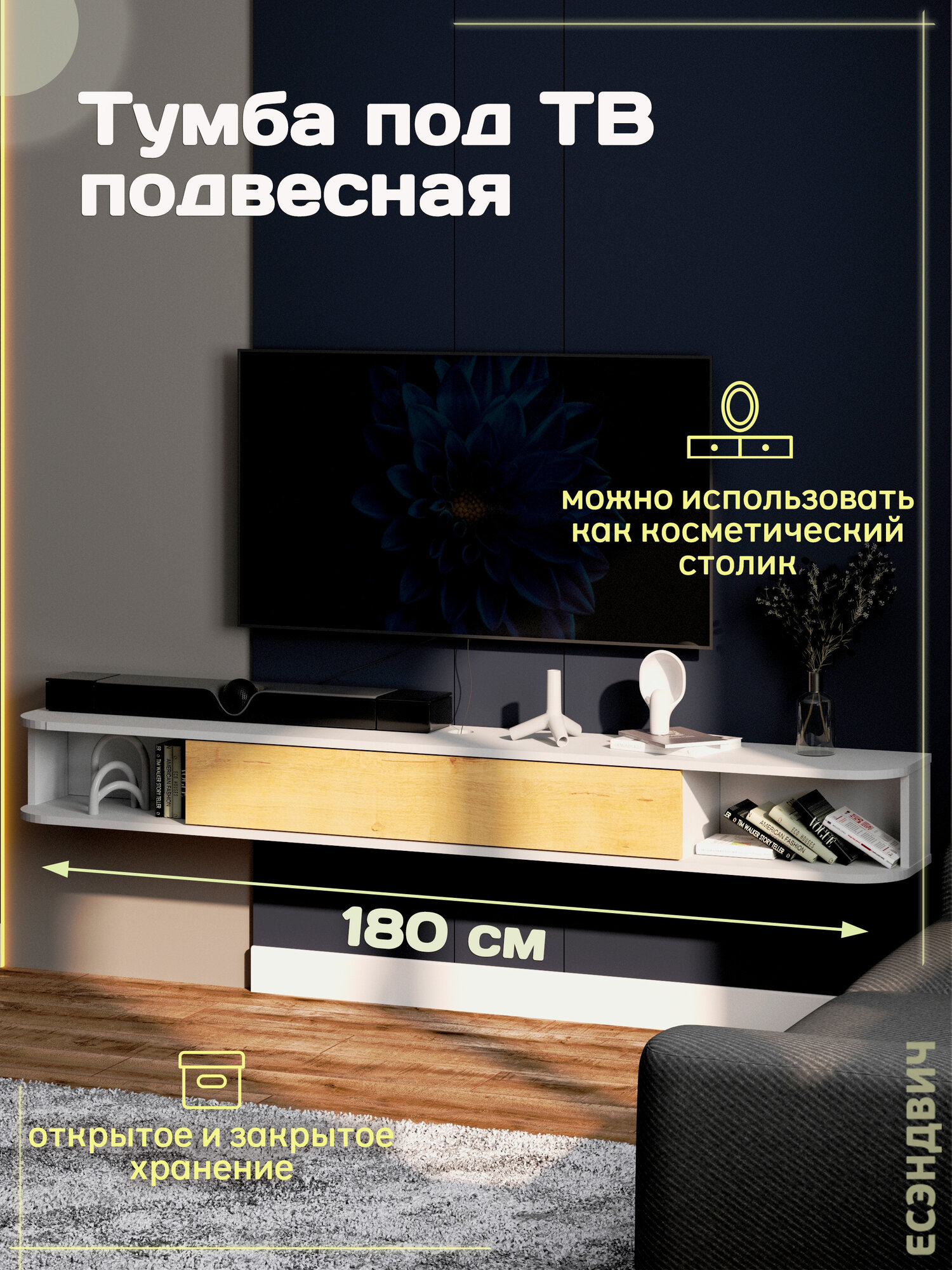 Есэндвич Лэйк Тумба под ТВ навесная, косметический столик 180х20х25 см (Белый/Дуб бунратти) для гостиной и спальни